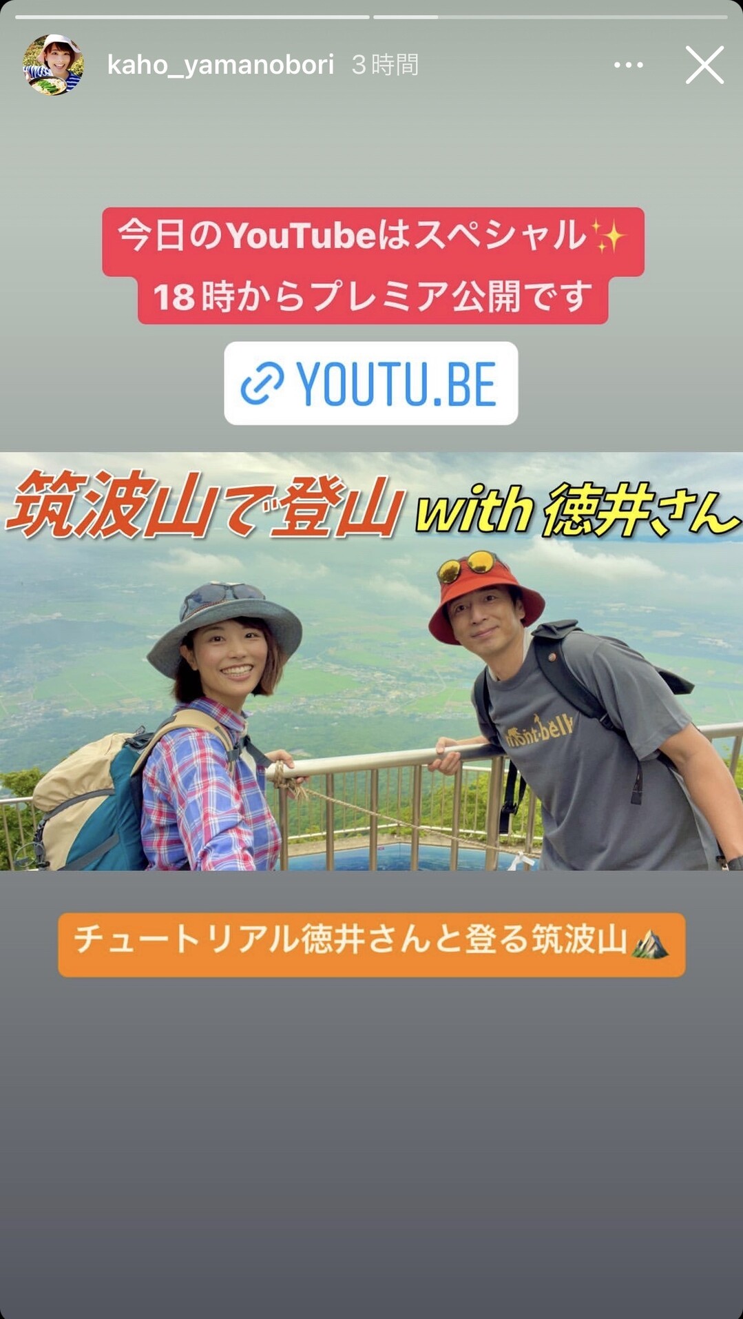 かほさん凄いです オファーあったの... / YOU1さんのモーメント | YAMAP / ヤマップ