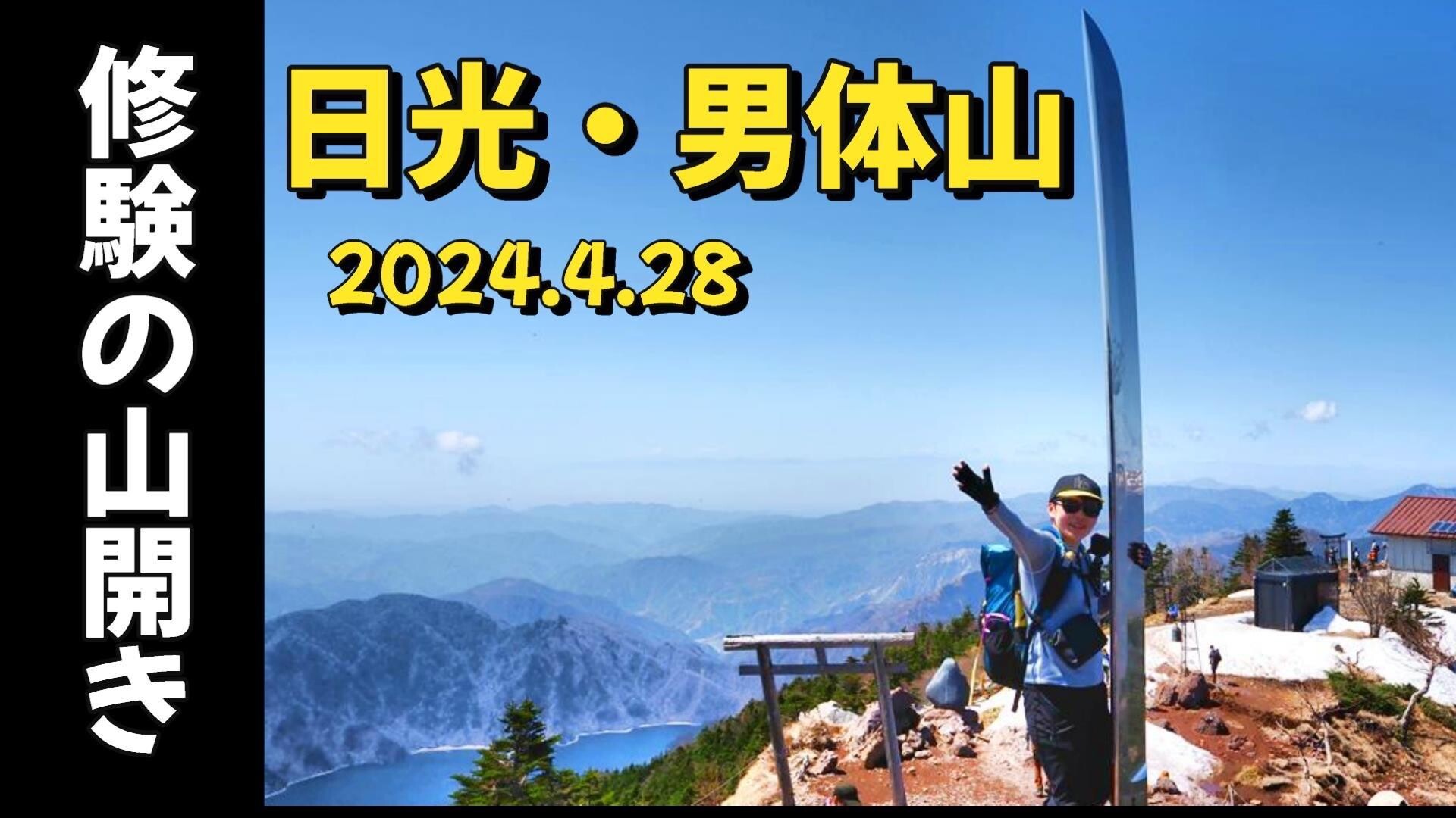 【登山】日光霊峰、男体山山開き htt... / myちんさんのモーメント | YAMAP / ヤマップ