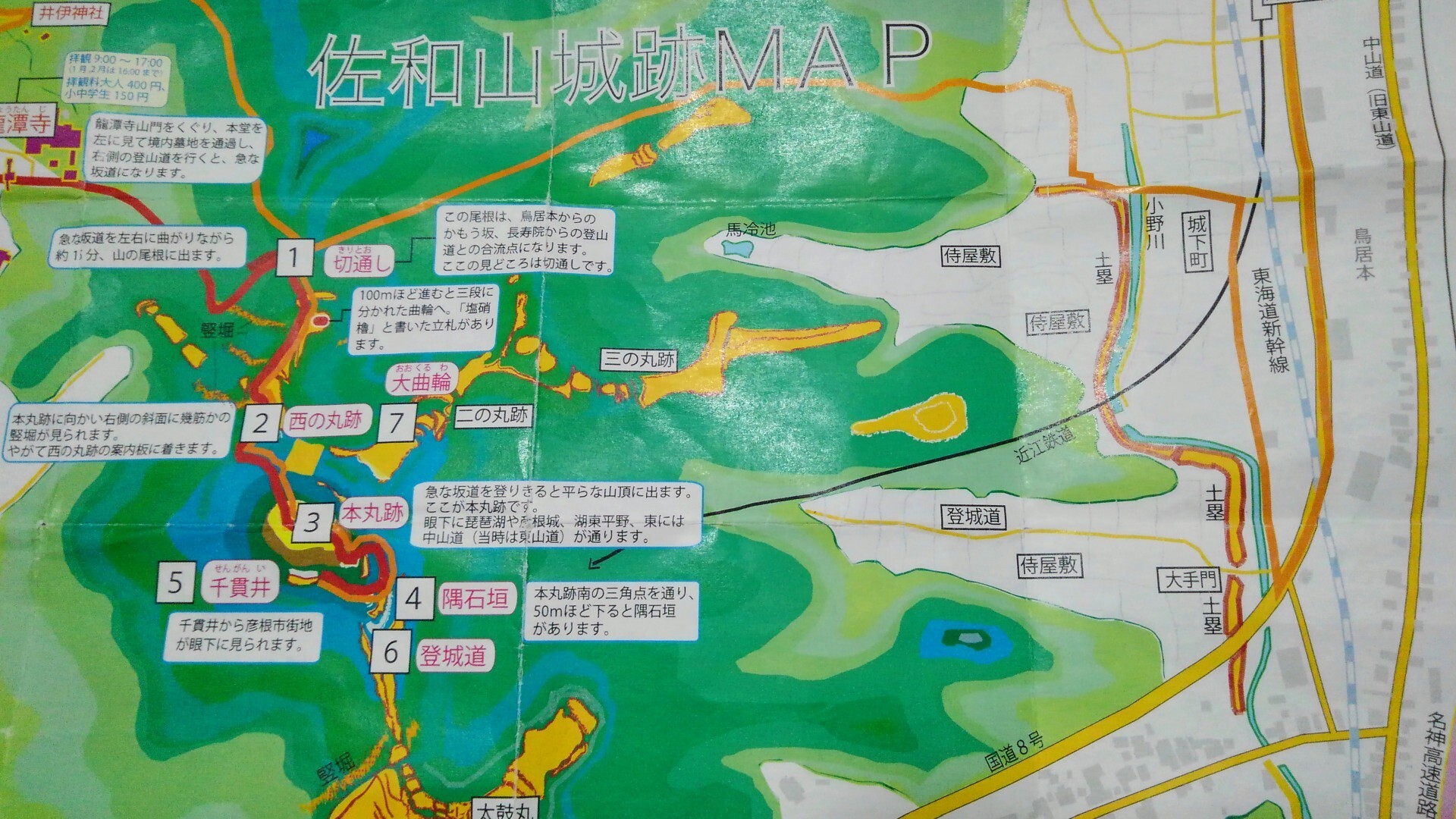 滋賀県彦根 佐和山城跡その2 佐和山城の城下町を訪ねてみました。 中山道（高宮宿・武佐宿）の写真3枚目 地図の左が、琵琶湖側で彦根城