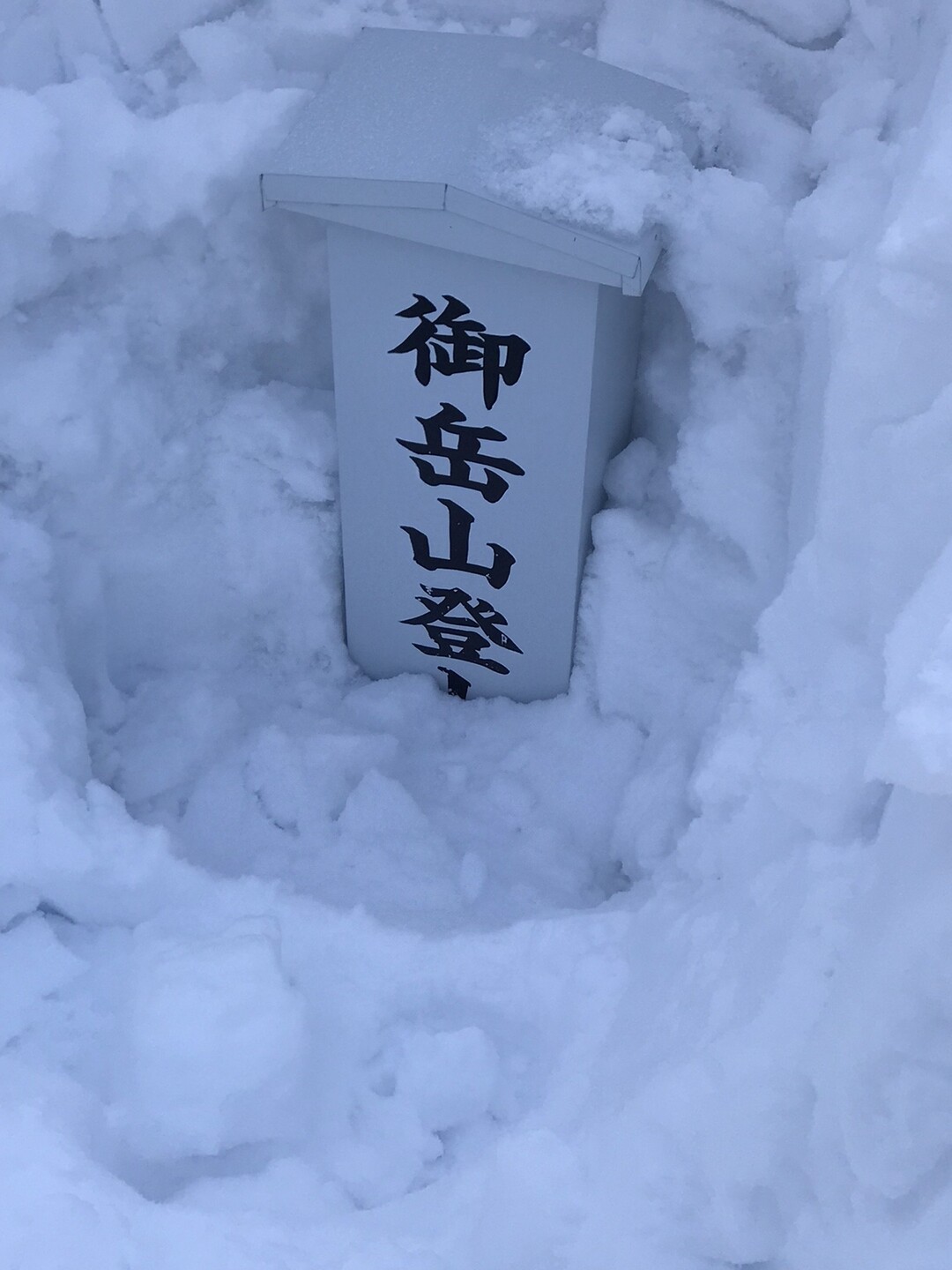 御嶽山Round4 いつものHGにて失礼... / うおやまさんのモーメント | YAMAP / ヤマップ