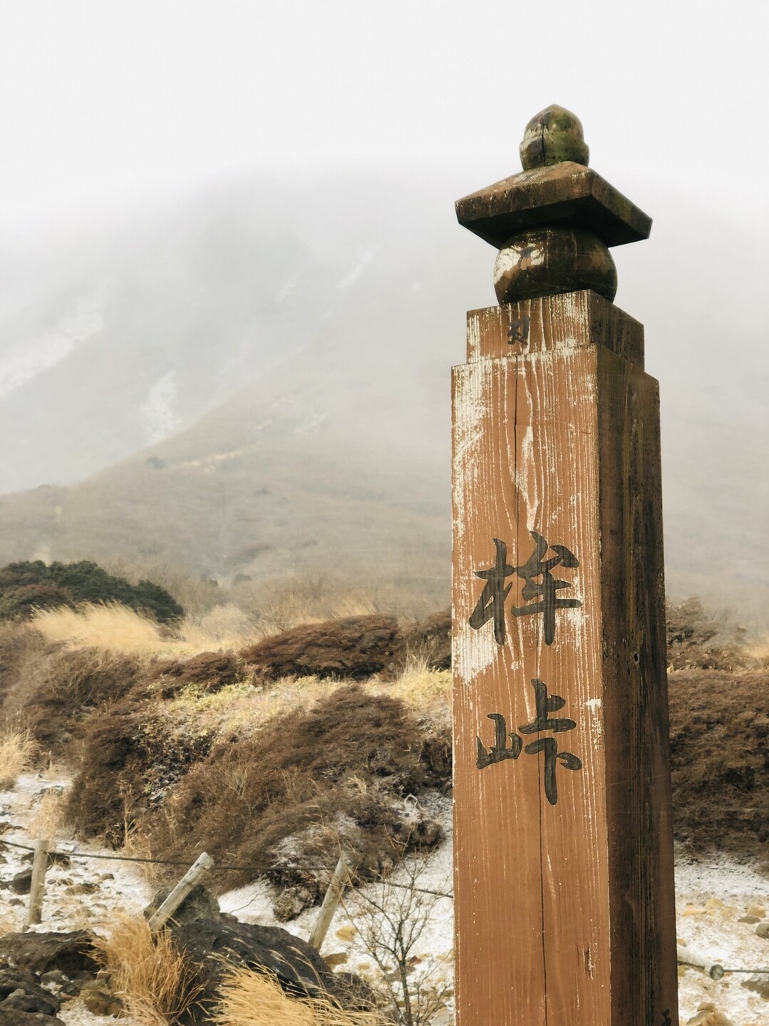 寒波到来の久住にテン泊⛺️ / 九重山（久住山）・大船山・星生山の写真62枚目 / 鉾峠！ | YAMAP / ヤマップ