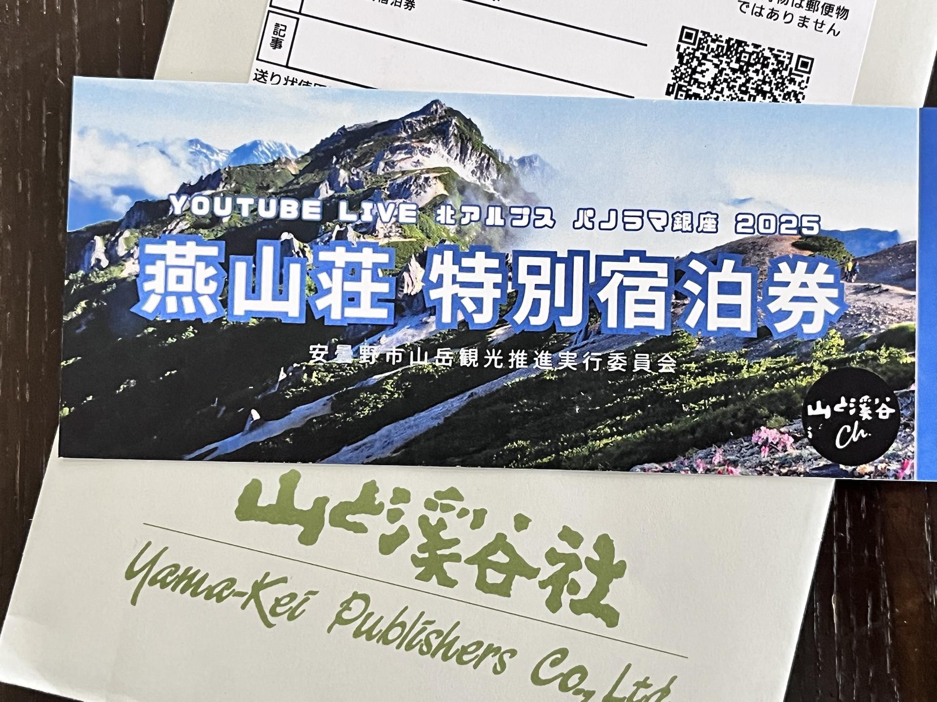 山と渓谷社の北アルプス表銀座縦走YouT... / iku araiさんのモーメント | YAMAP / ヤマップ
