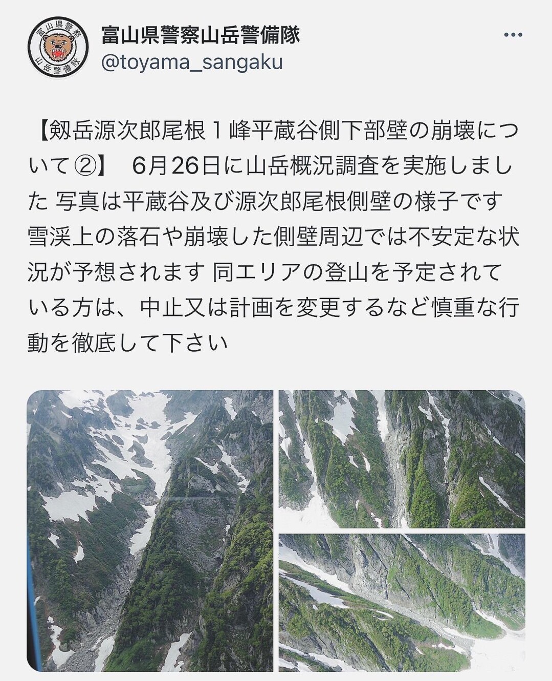 富山県警山岳警備隊Twitterより 平... / GanjaEX🐕さんのモーメント | YAMAP / ヤマップ