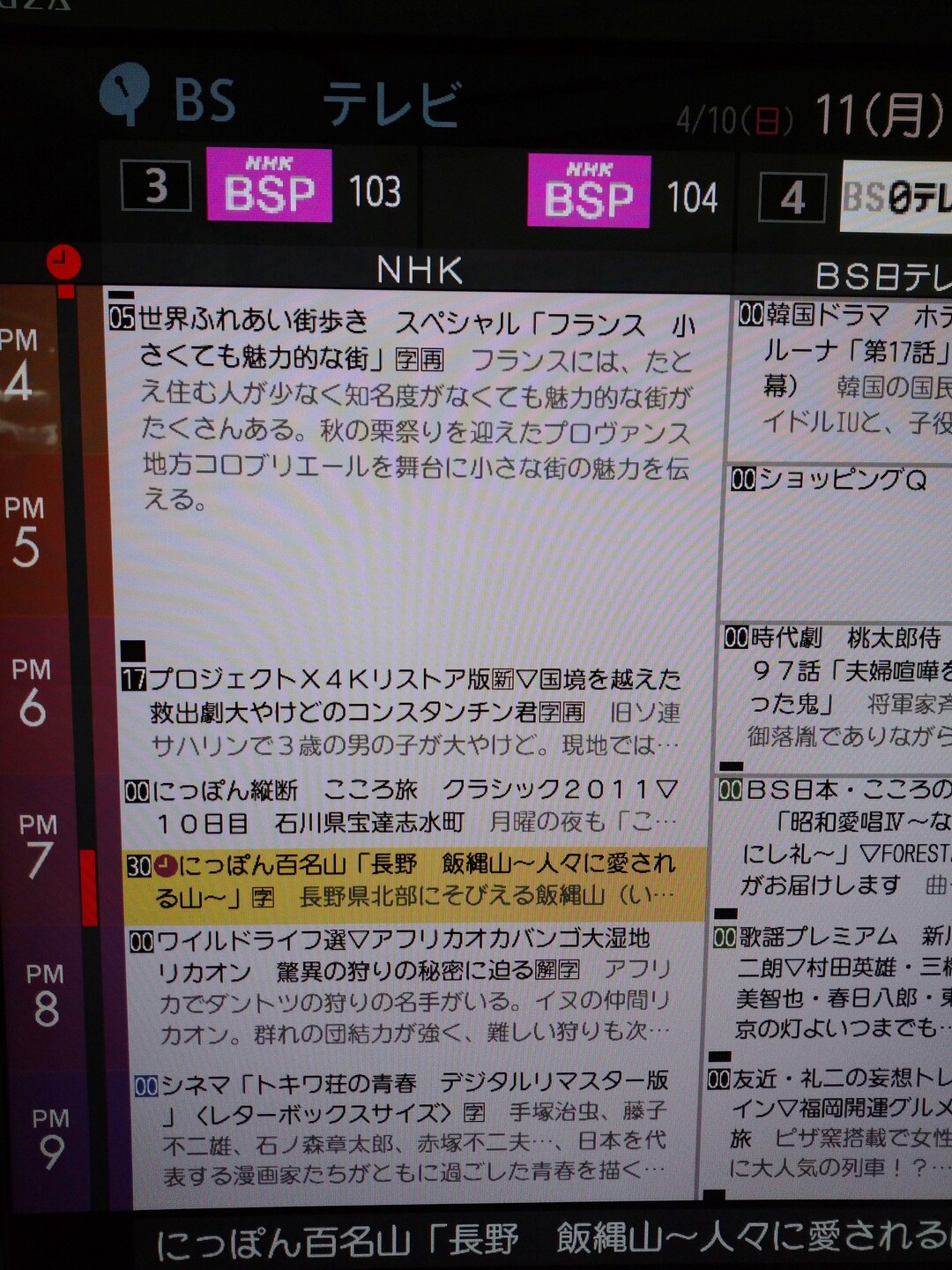 4月11日(月)19:30 BSプレミア... / ducachinさんのモーメント | YAMAP / ヤマップ