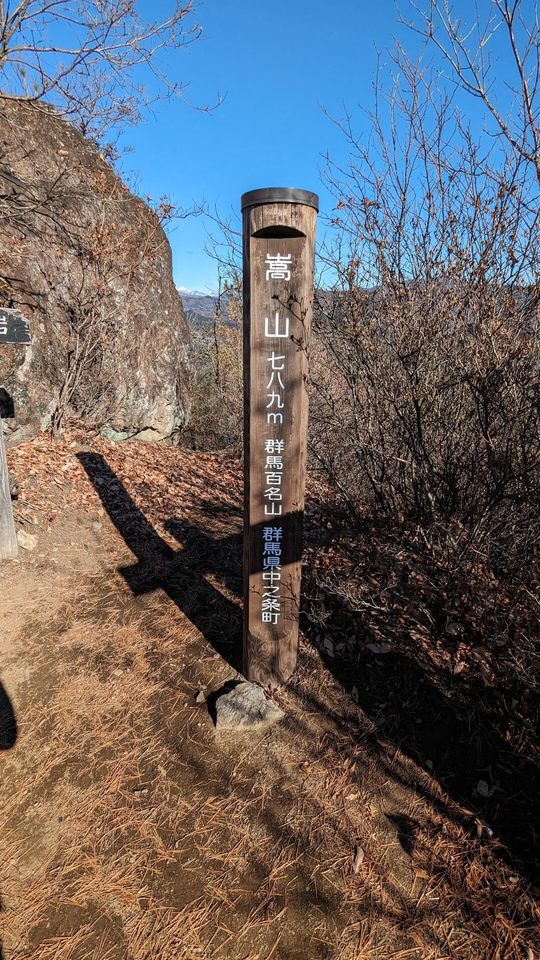 嵩山（大天狗）・中天狗・小天狗 / yumaさんの嵩山の活動データ | YAMAP / ヤマップ