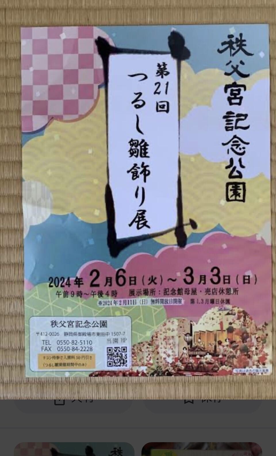 秩父宮記念公園、とらや工房 雨の中、つる... / muneさんのモーメント | YAMAP / ヤマップ