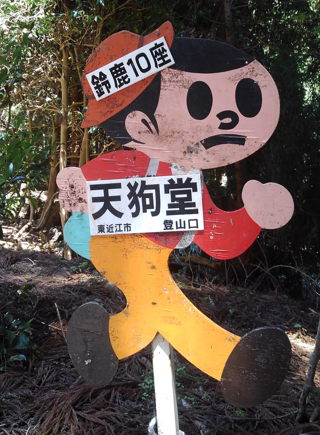 天狗堂・サンヤリ / とっくるの？さんの天狗堂の活動データ | YAMAP / ヤマップ