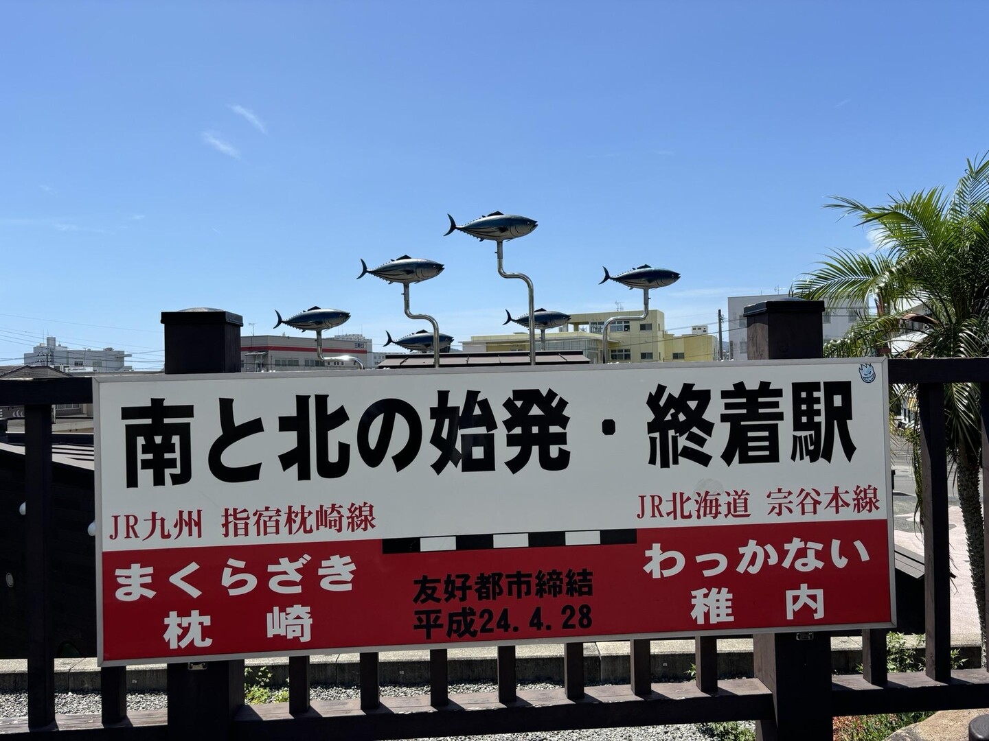 JR九州ハロー自由クラブを使って 指宿編... / こーちゃんさんのモーメント | YAMAP / ヤマップ