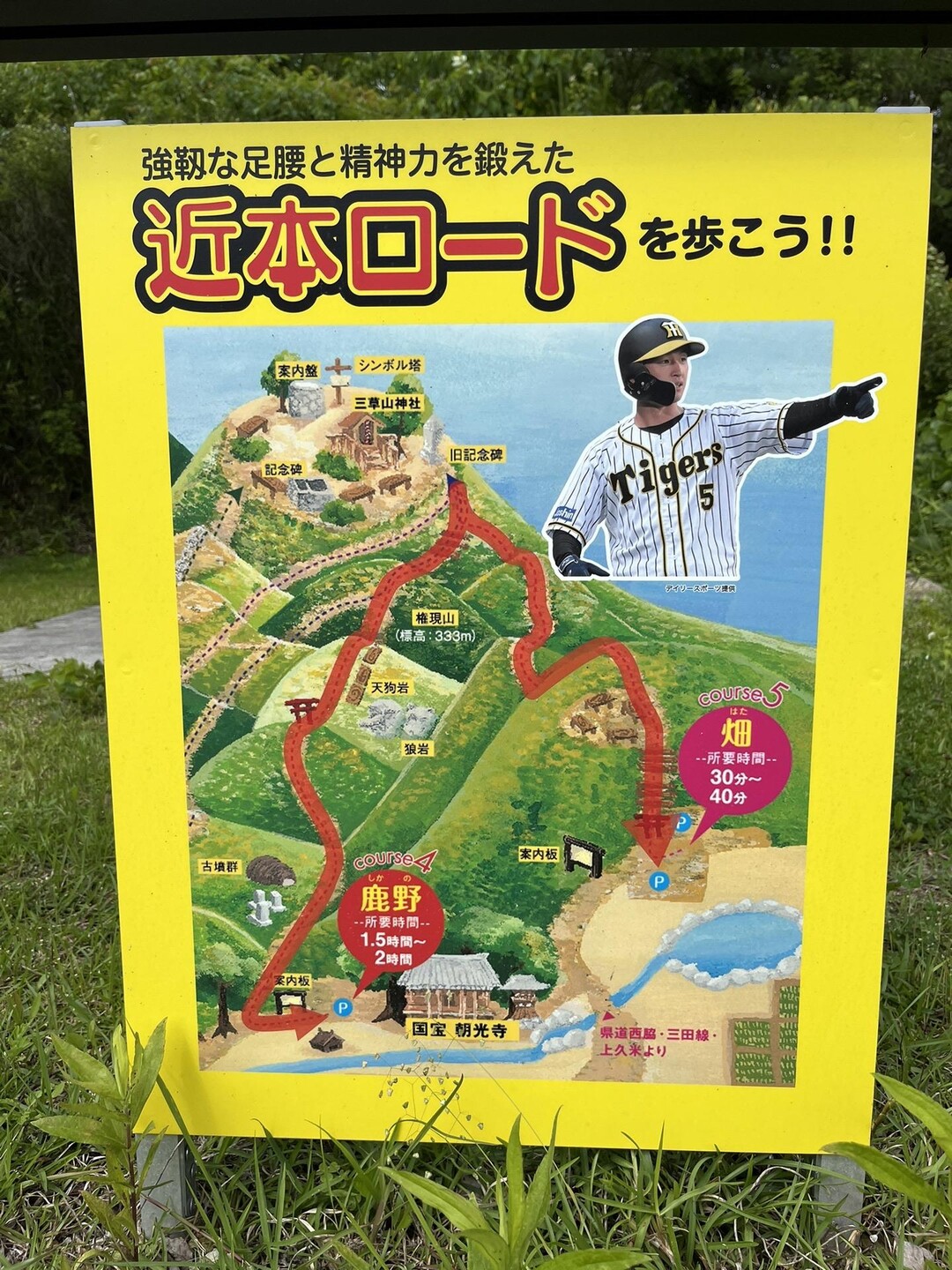 三草山 近本選手頑張れー⚾️ / taeさんの三草山の活動データ | YAMAP / ヤマップ