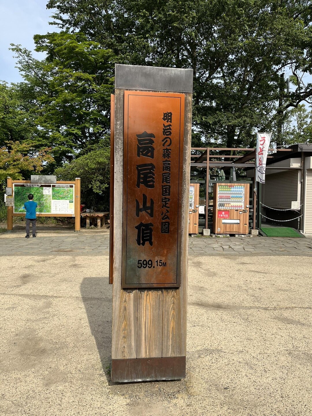 高尾山・陣馬山・景信山-2023-06-18 / Juneさんの高尾山・陣馬山・景信山の活動データ | YAMAP / ヤマップ