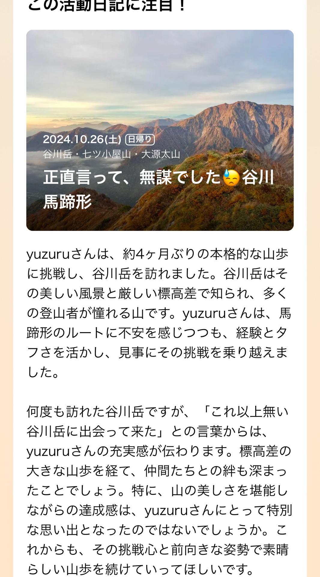 AI凄い文章書きますね☺️ 半年ろくに... / yuzuruさんのモーメント | YAMAP / ヤマップ