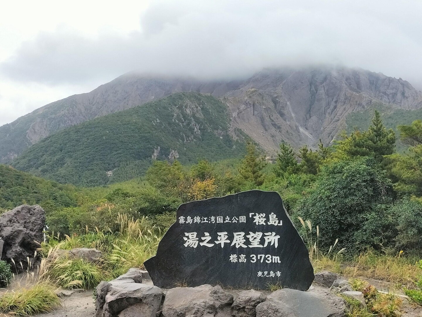 桜島 湯之平 九州遠征Day3 / くろっぴーさんの桜島の活動データ | YAMAP / ヤマップ