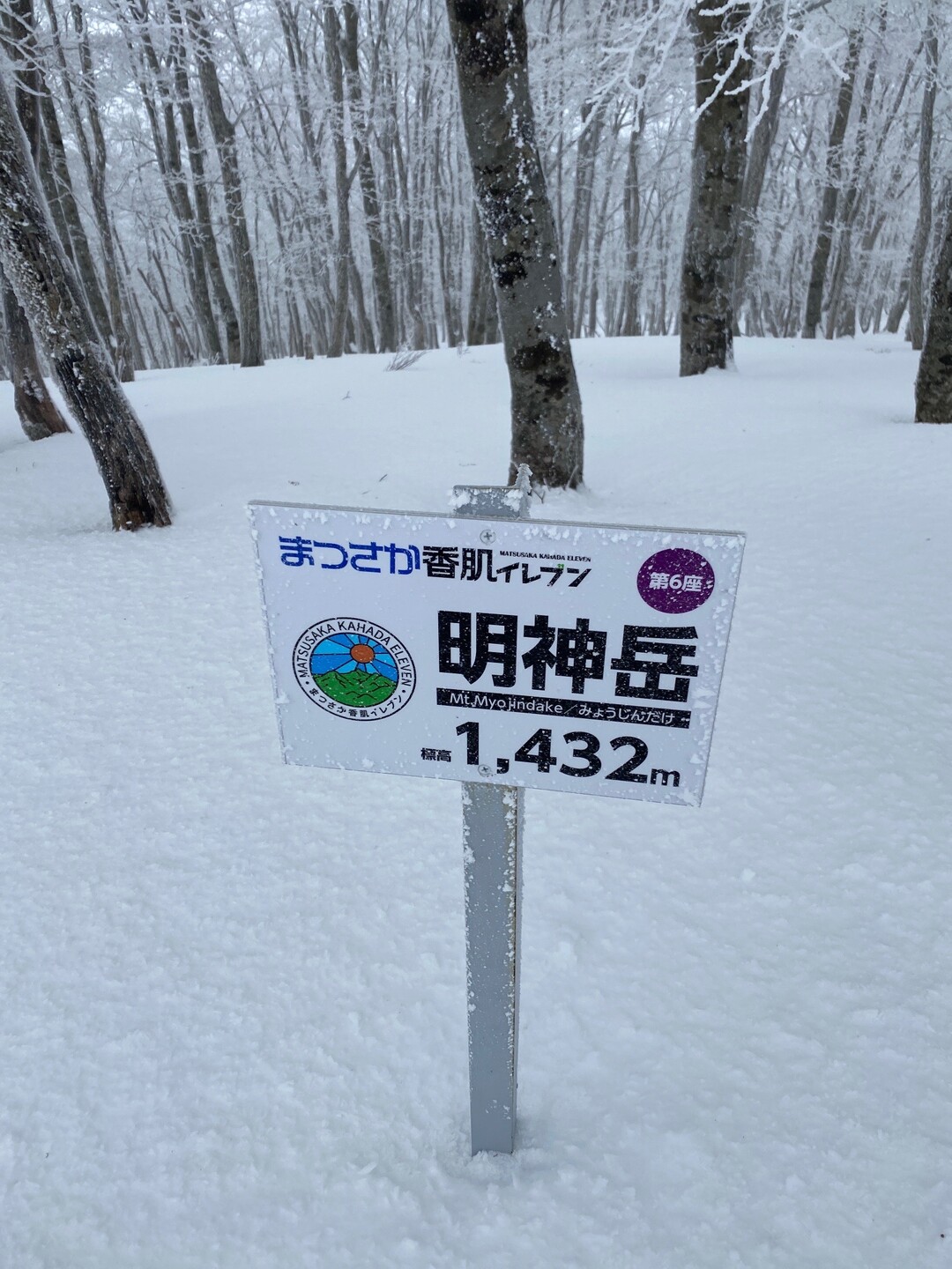 明神平・明神岳 / saka.hさんの桧塚奥峰・明神岳・薊岳の活動データ | YAMAP / ヤマップ