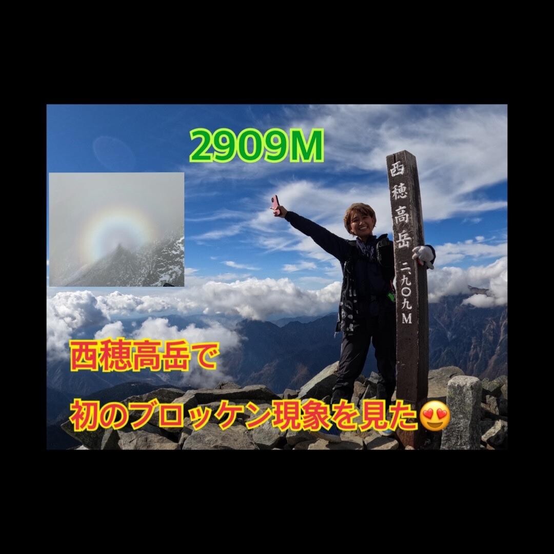 第51弾 西穂高岳で初のブロッケン現象... / shihoさんのモーメント | YAMAP / ヤマップ