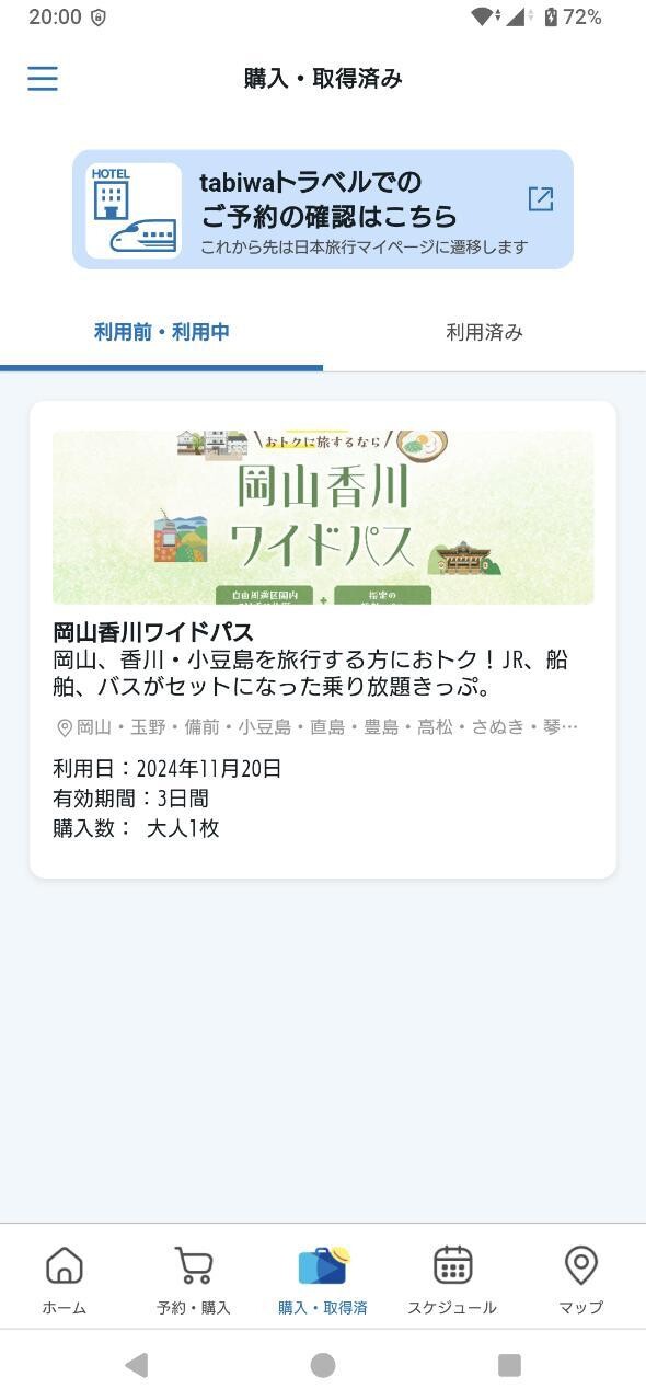 JR西日本のtabiwaの「岡山香川ワイ... / 烏城独歩（うじょう どっぽ）さんのモーメント | YAMAP / ヤマップ