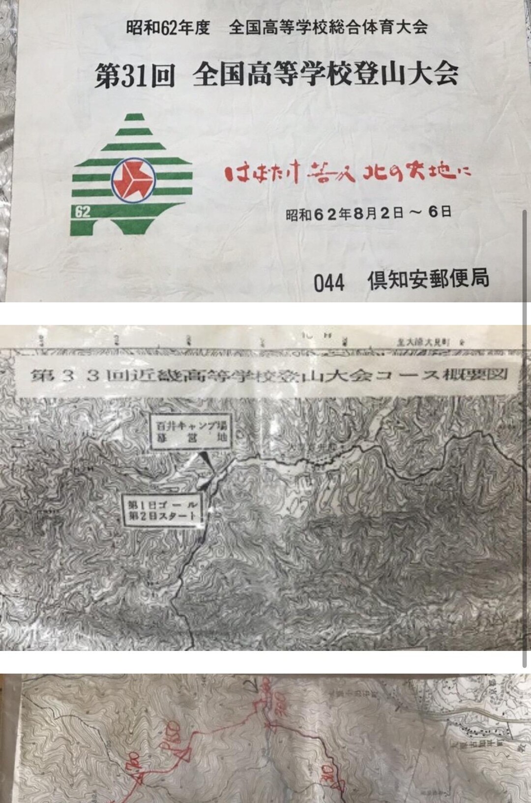 高校生の頃、部活の顧問からは「山は走るな... / xmatyoさんのモーメント | YAMAP / ヤマップ