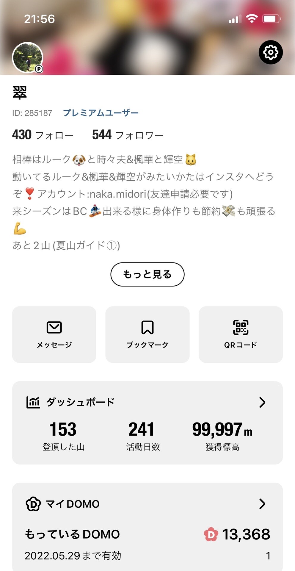 あと3mで10万m ️なんか嬉しい😍 / 翠さんのモーメント | YAMAP / ヤマップ