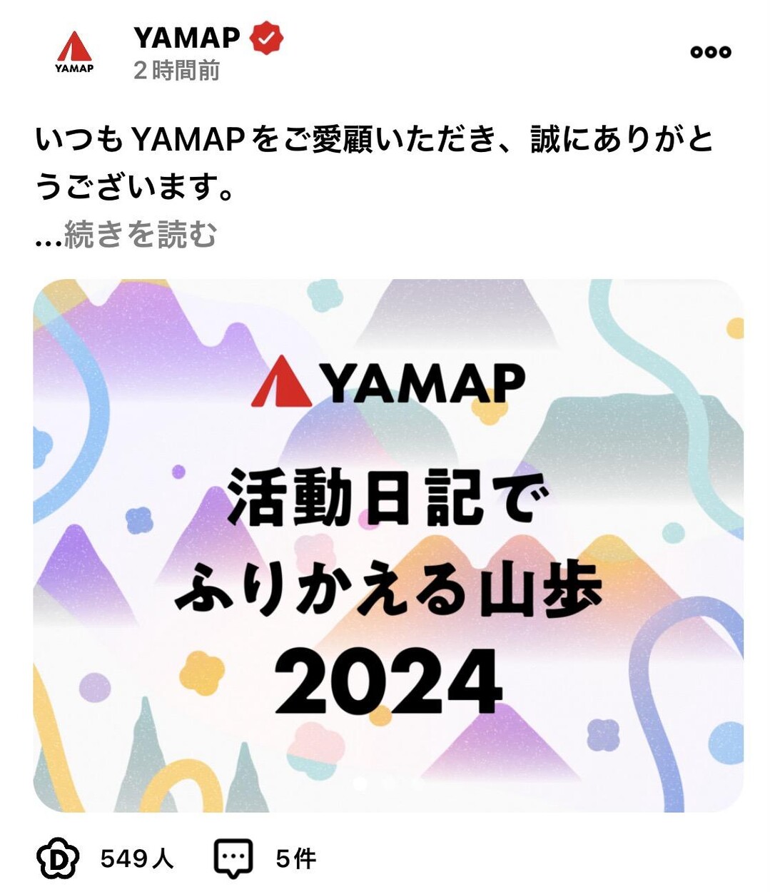 AIにどの日記取り上げられるか いまから... / せんさん@ミルク病🐄⸒⸒‪🍦‬さんのモーメント | YAMAP / ヤマップ