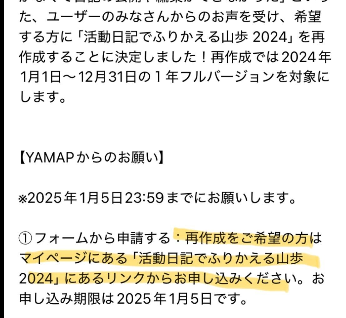 2024活動日記ふり返りに12月分を入れ... / aceさんのモーメント | YAMAP / ヤマップ