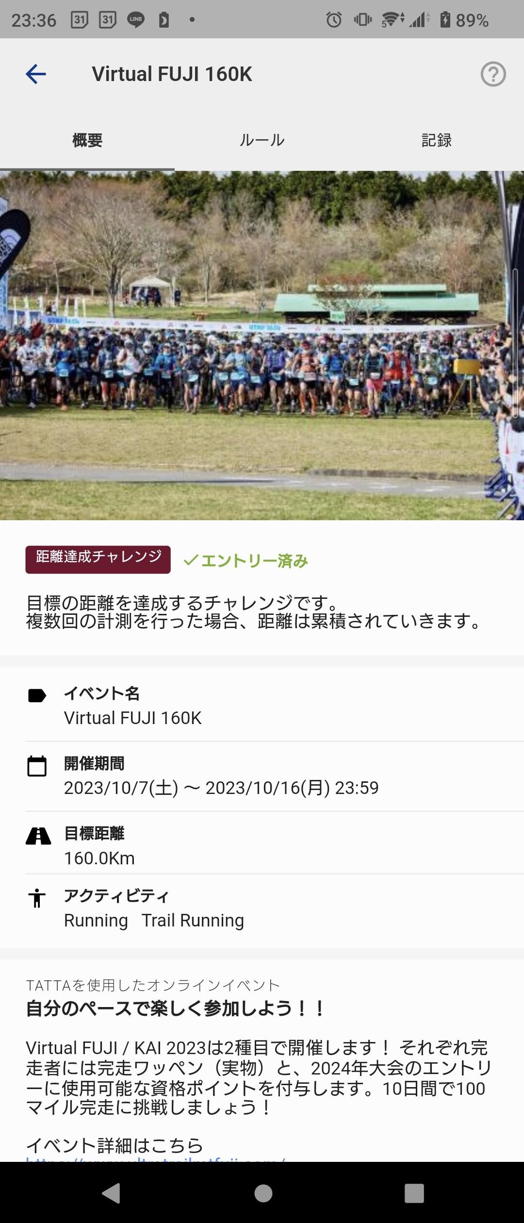 バーチャルUTMF！ エントリーした人... / まさおさんのモーメント | YAMAP / ヤマップ