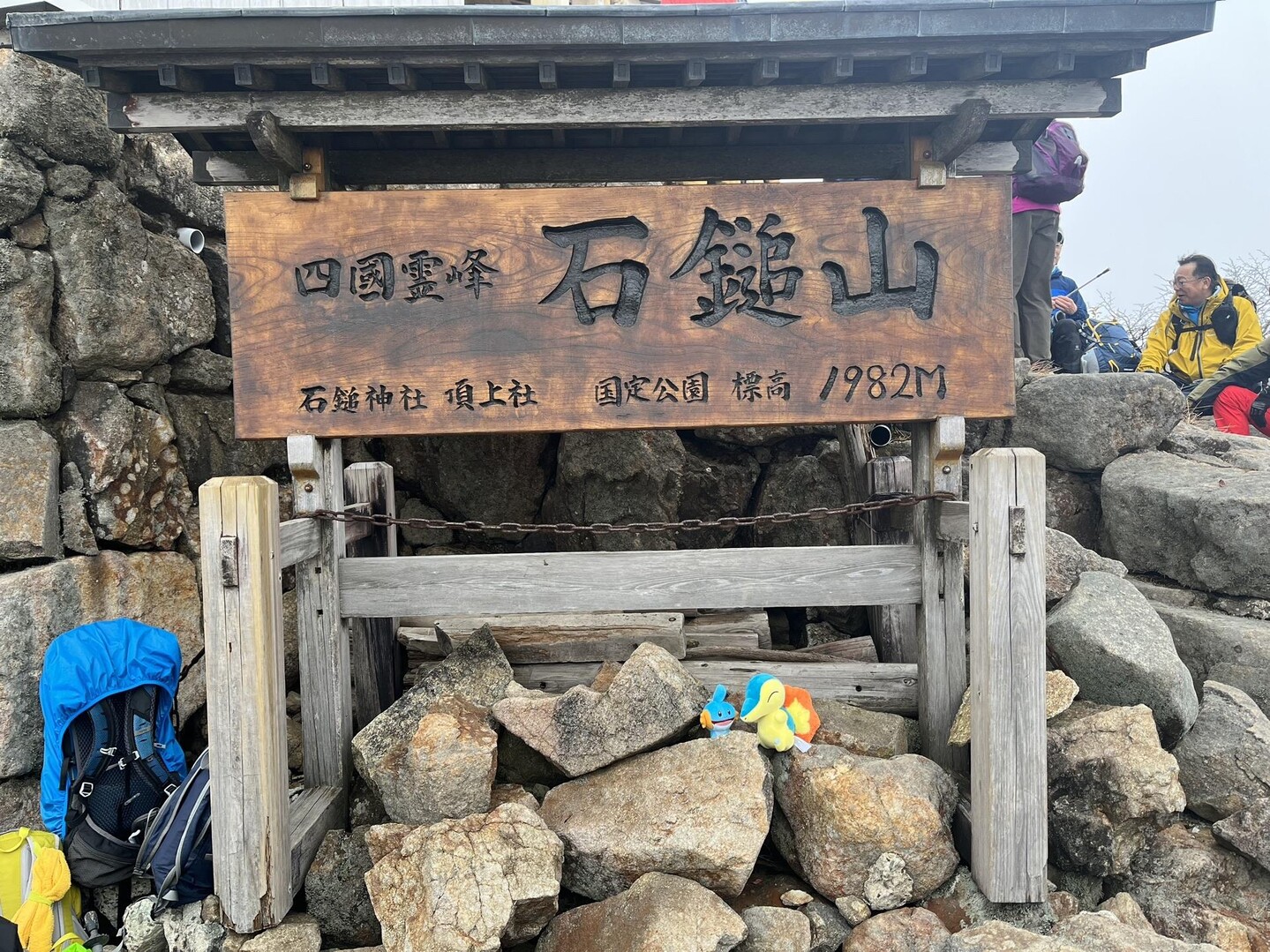 前社ヶ森・剣山・石鎚山 / saさんの石鎚山・堂ヶ森・二ノ森の活動データ | YAMAP / ヤマップ