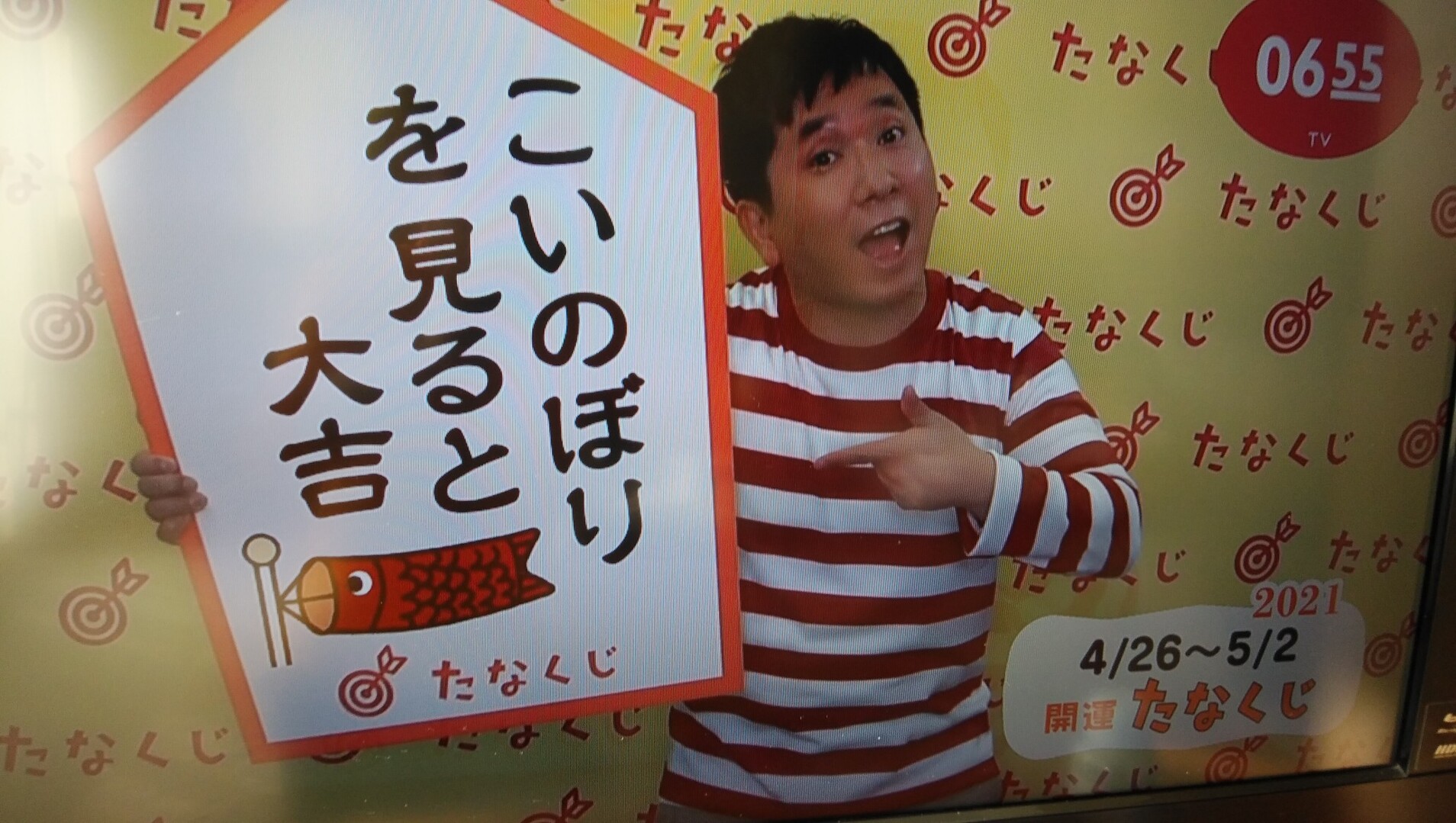Eテレ0655 今週のたなくじ！ そう... / さとちゃんさんのモーメント | YAMAP / ヤマップ