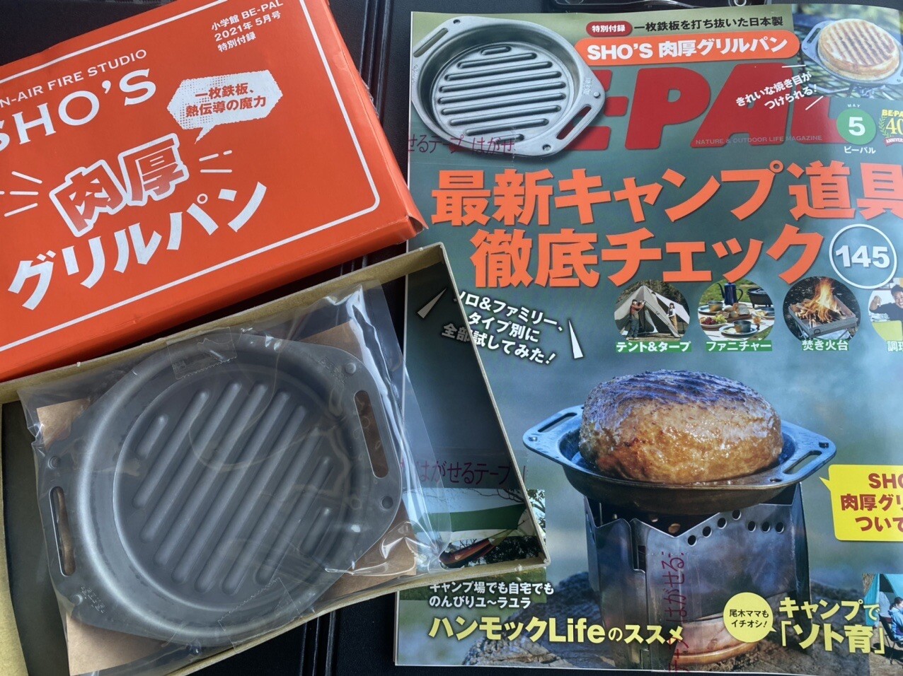 BE-PAL🎶肉厚グリルパンGET ️... / こももちゃんさんのモーメント | YAMAP / ヤマップ