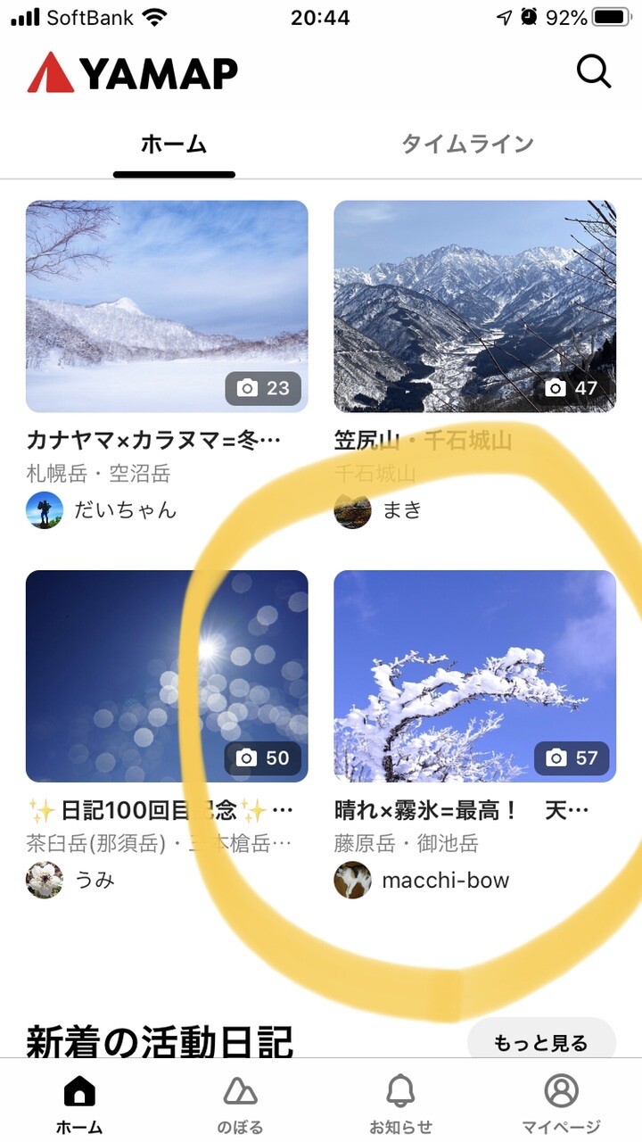 注目の活動日記に掲載されました。 ご覧い... / macchi-bowさんのモーメント | YAMAP / ヤマップ