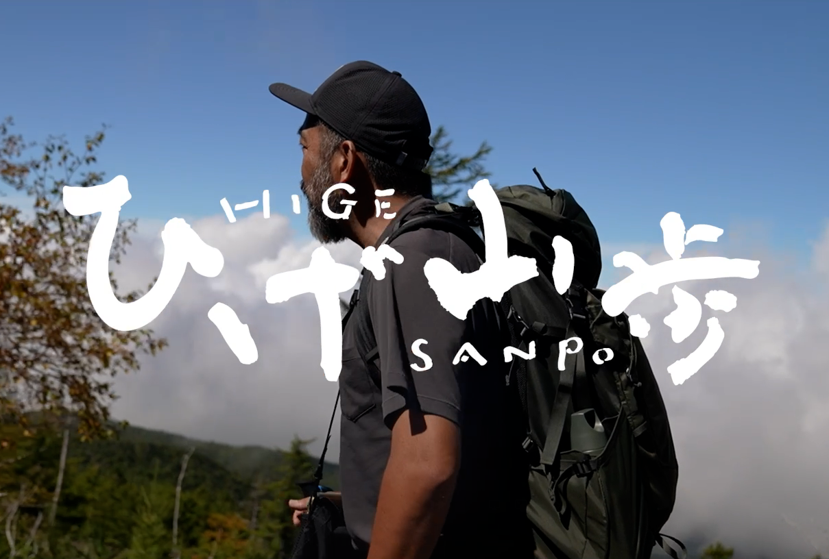 YouTube「ひげチャンネル」の新シリ... / YAMAPさんのモーメント | YAMAP / ヤマップ