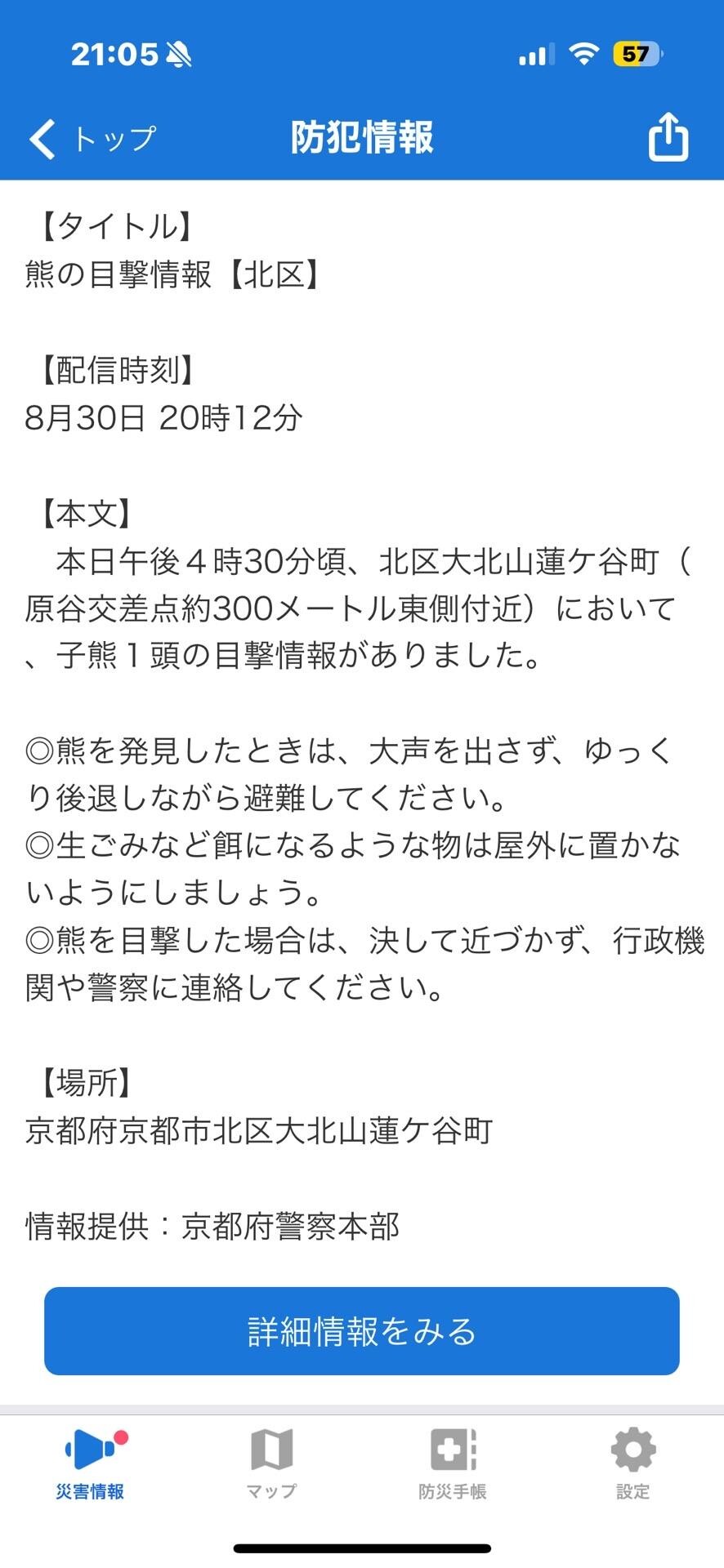 京都市北区熊🐻目撃情報⚠️ / naoさんのモーメント | YAMAP / ヤマップ