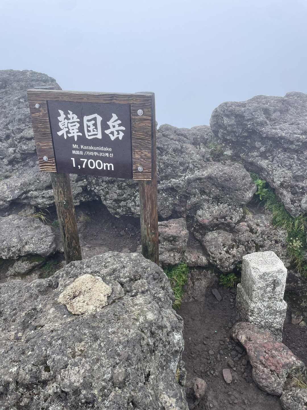 ずぶ濡れの韓国岳（霧島山） / Andytakaさんの霧島山・韓国岳・高千穂峰・夷守岳・烏帽子岳の活動データ | YAMAP / ヤマップ