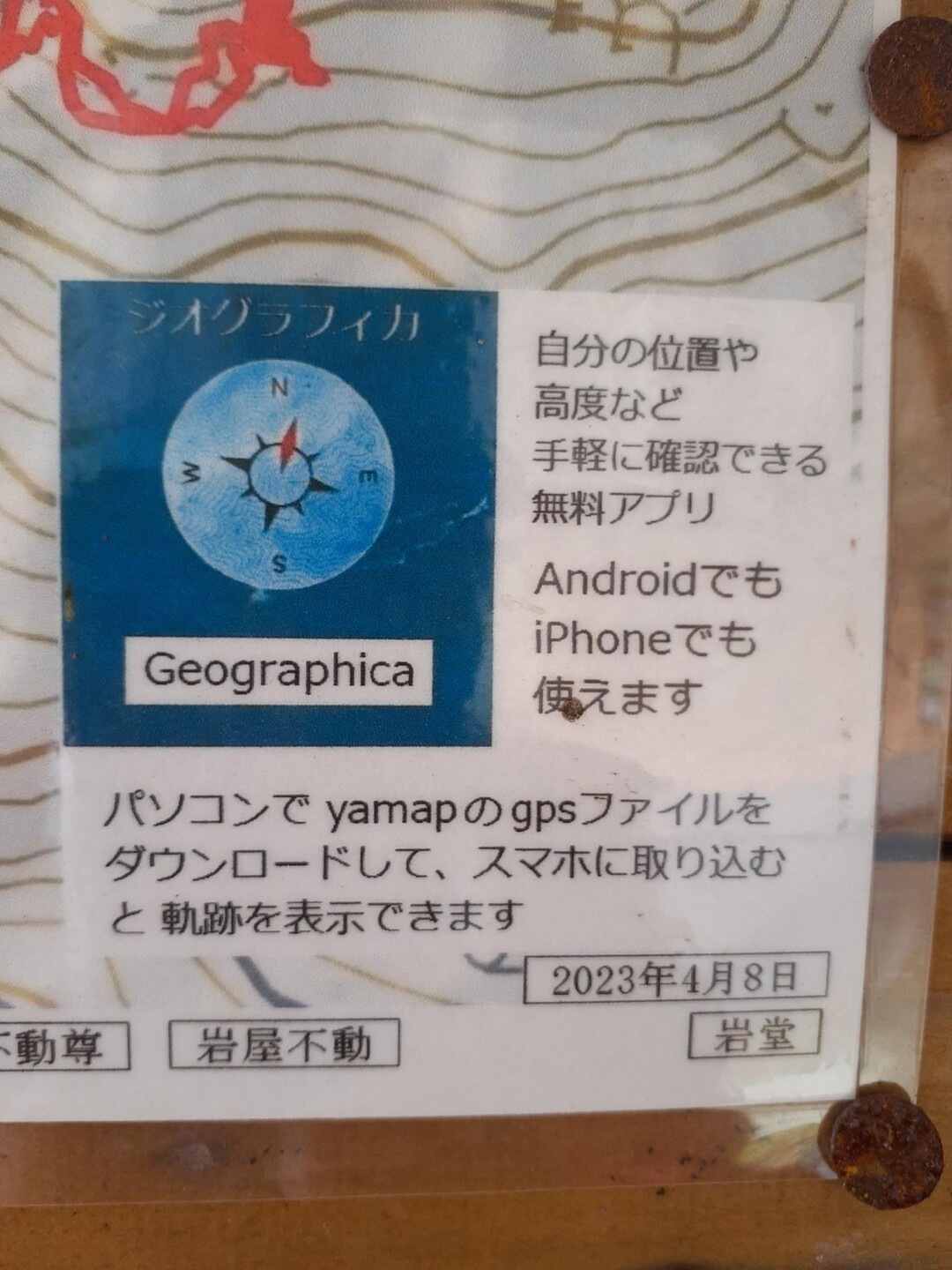 片知山 「 Geographica 」2 / kaoruさんの高賀山・瓢ヶ岳・片知山の活動データ | YAMAP / ヤマップ