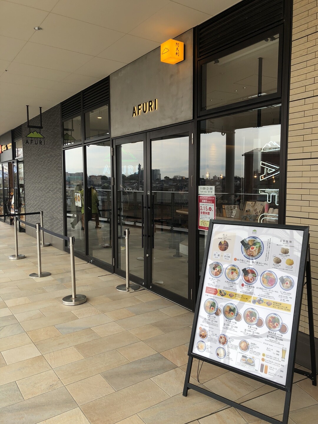 大山由来のAFURI（南町田グランベリー... / エバートンさんのモーメント | YAMAP / ヤマップ