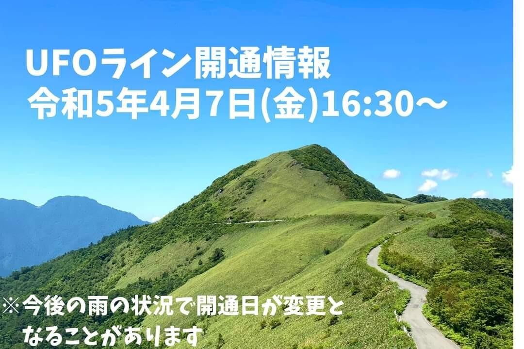 【UFOライン冬季閉鎖の解除】 お待たせ... / 紙ふうせんさんのモーメント | YAMAP / ヤマップ