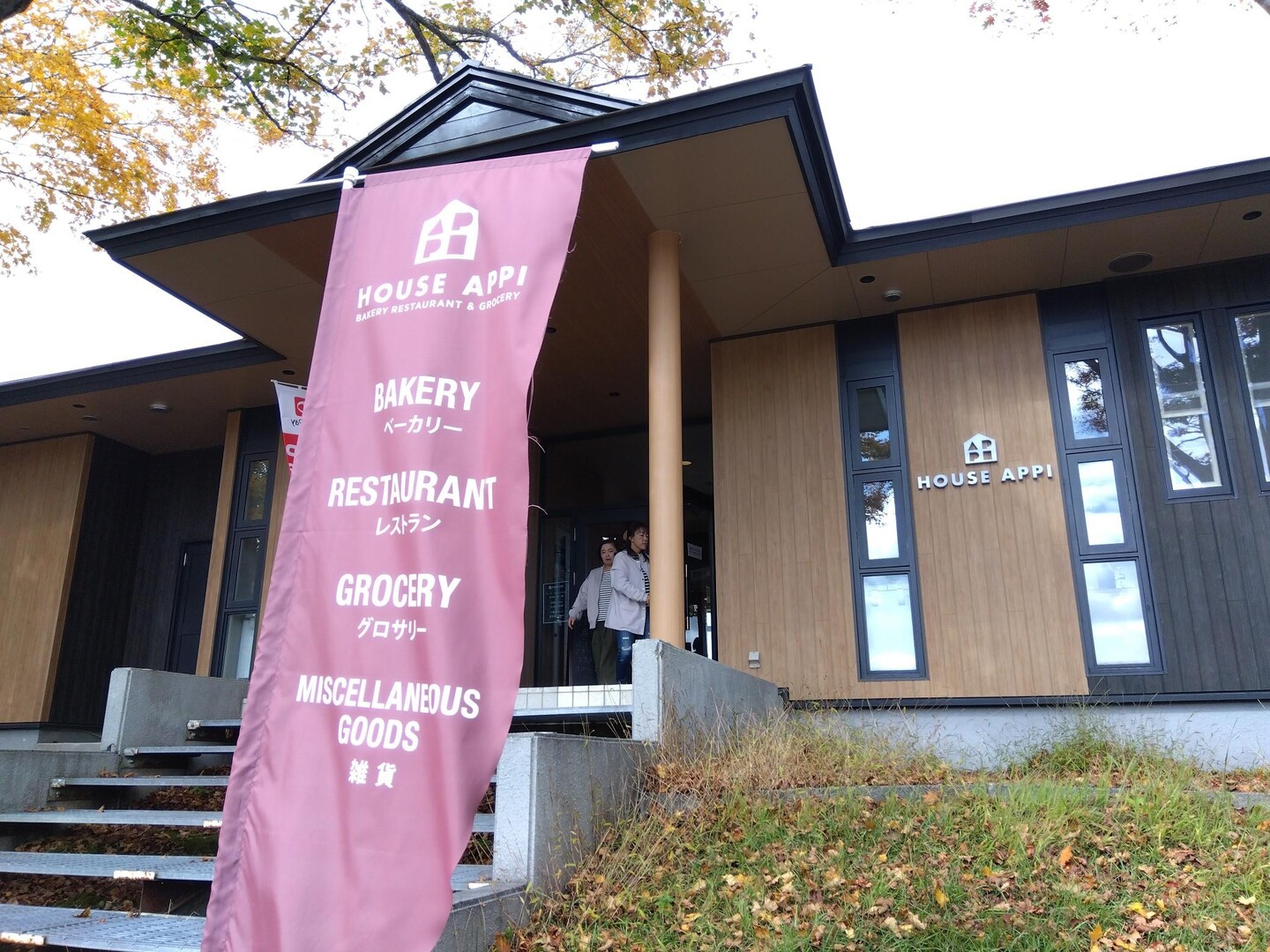 House appi / TSさんのモーメント | YAMAP / ヤマップ