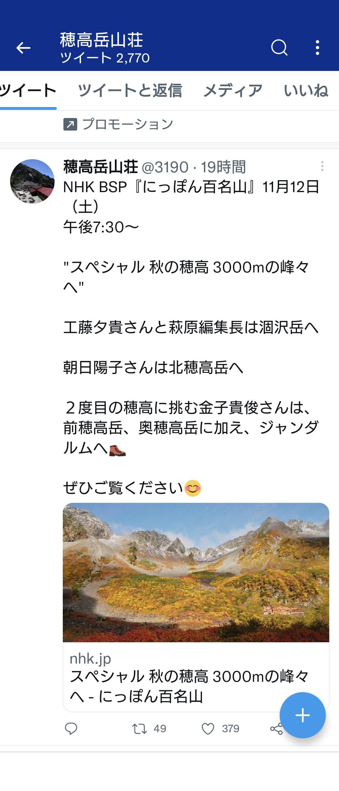 明日BSで放送みたいですね！ 金子さんは... / M.Kさんのモーメント | YAMAP / ヤマップ