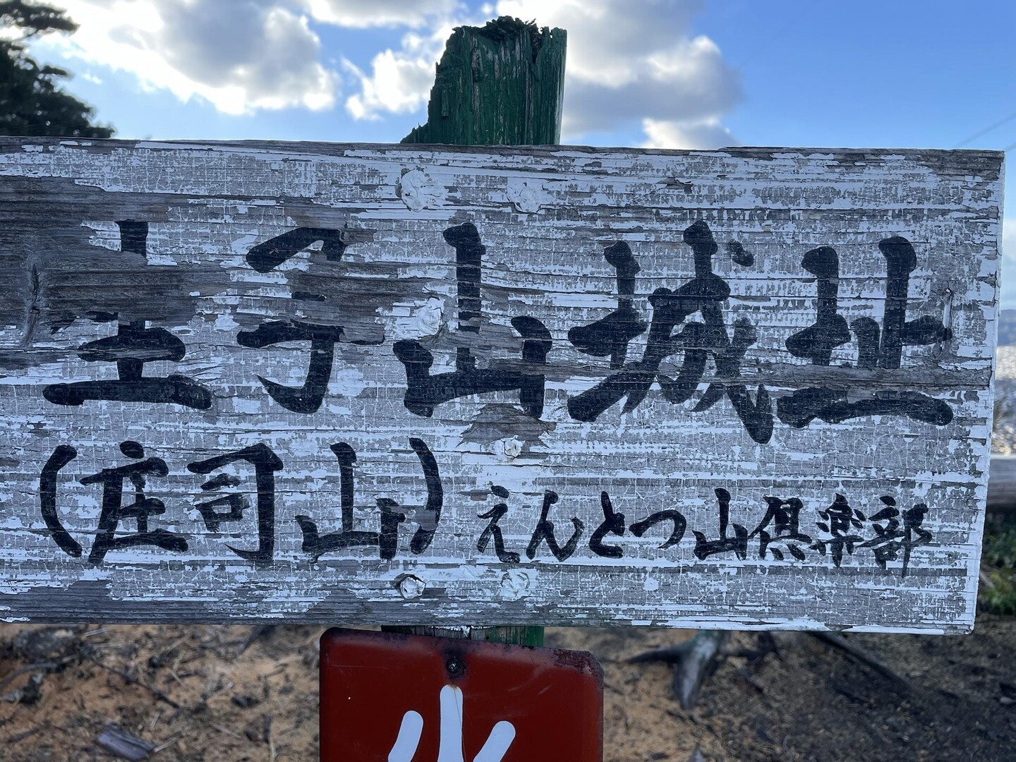 えんとつ山・生子山 / MABOさんの四国遍路その17の活動データ | YAMAP / ヤマップ