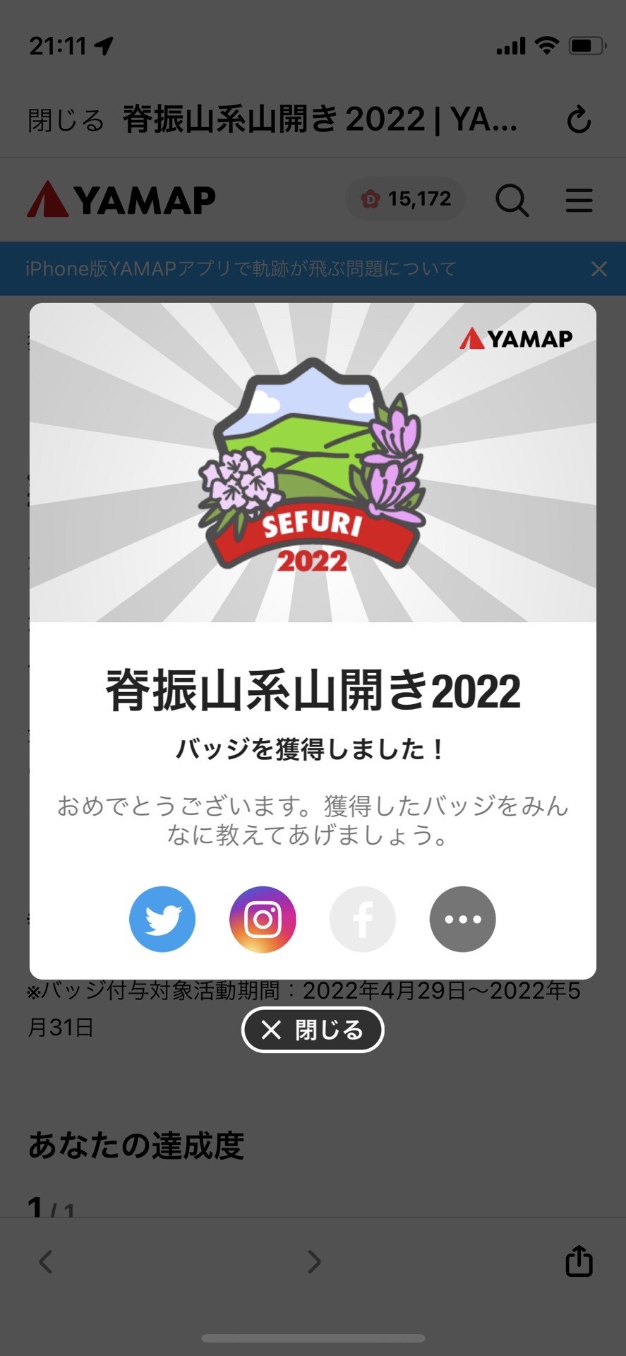 ズル登山で駆け込みGET！ YAMAPの... / こうのすけさんのモーメント | YAMAP / ヤマップ