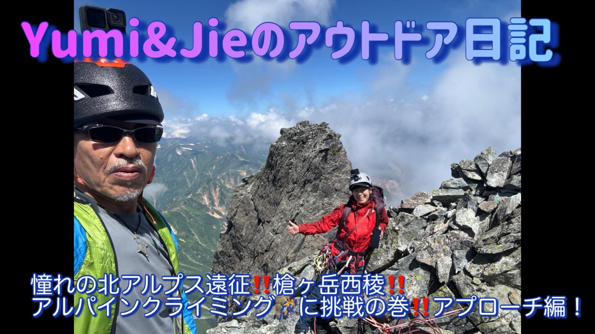 YouTube動画🆙しました〜😆👌... / Yamaji88さんのモーメント | YAMAP / ヤマップ