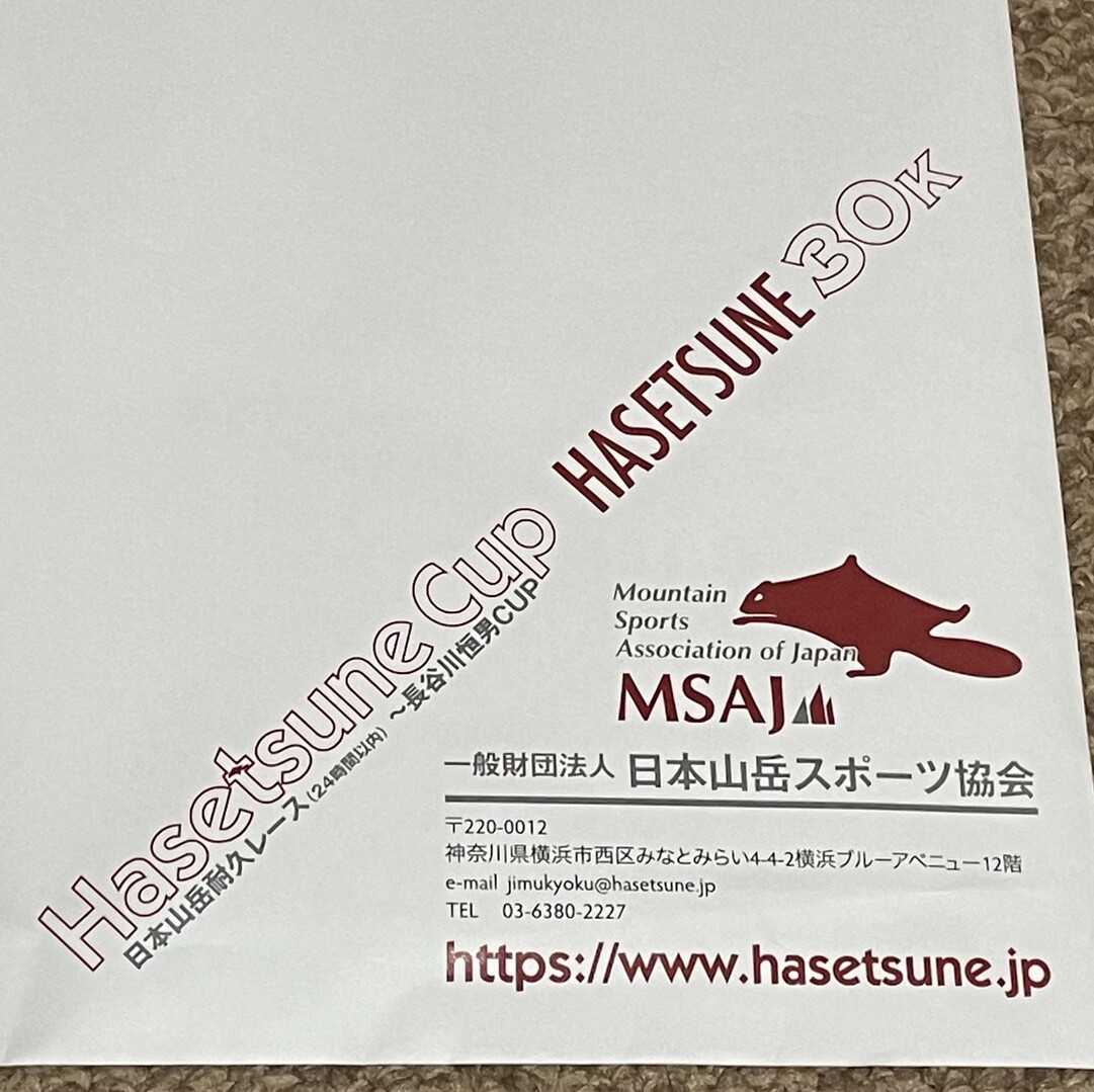 ハセツネ 記録集が届いた😊 何と最高齢... / ken-3さんのモーメント | YAMAP / ヤマップ