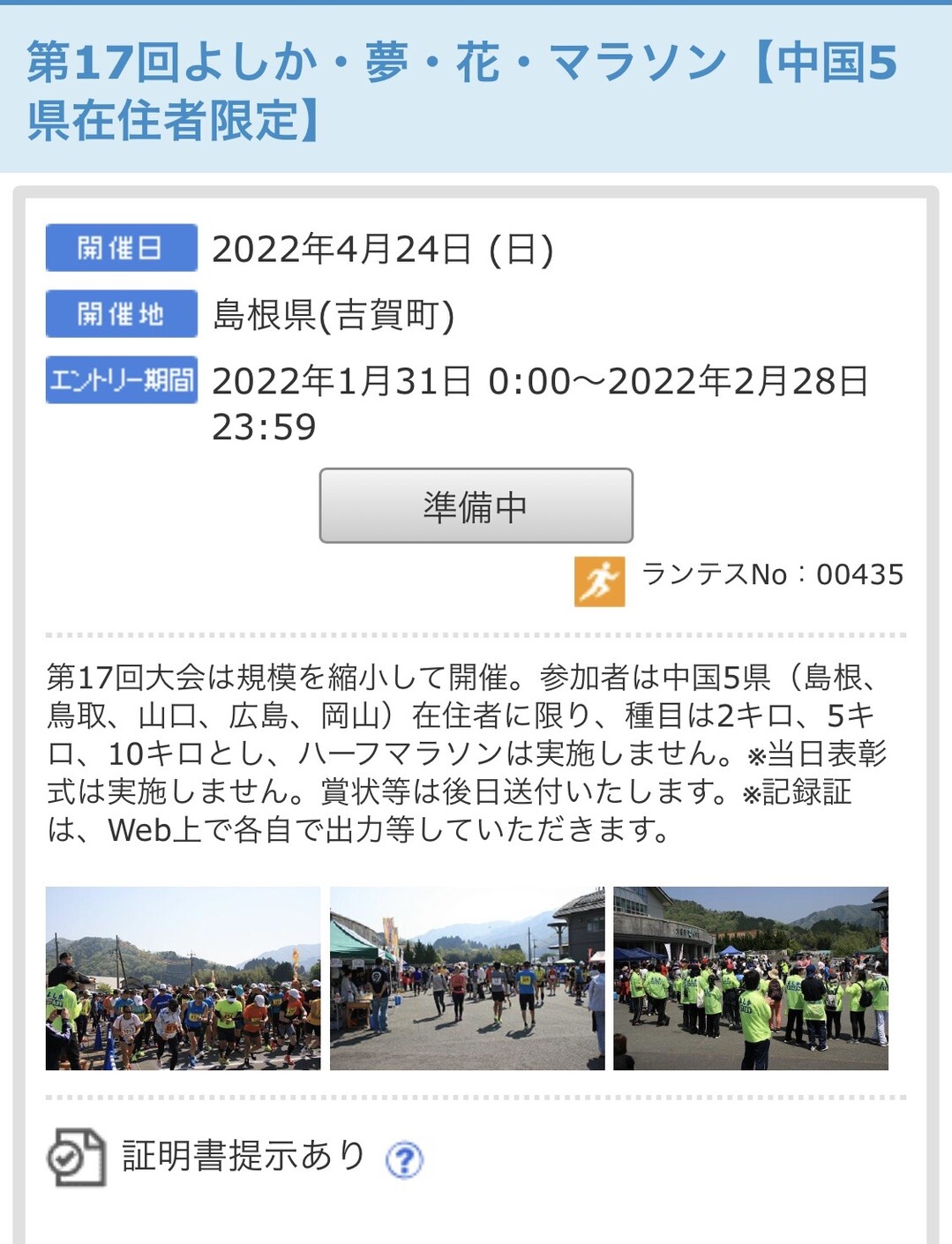 🌟大会情報🌟 •4/24 よしか夢花... / saoさんのモーメント | YAMAP / ヤマップ