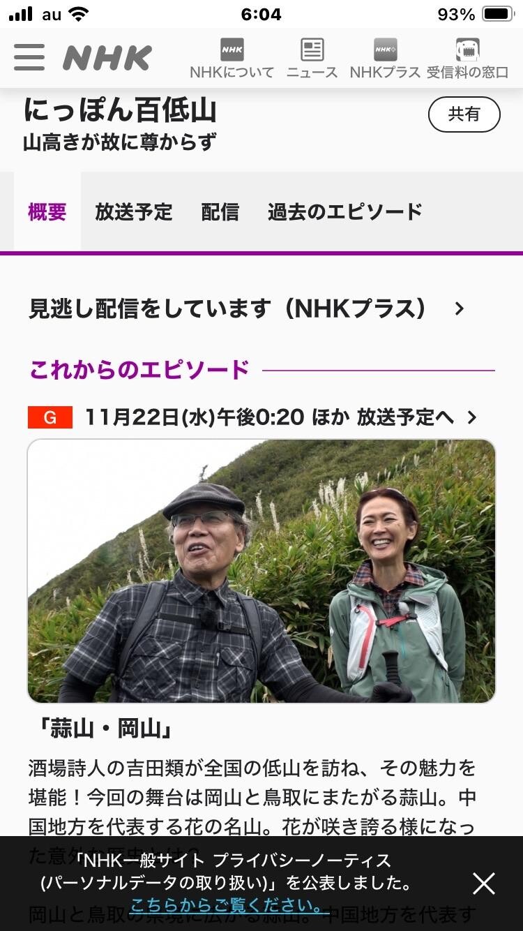 NHK📺「日本百低山」で、ついに、岡山... / hana_chanさんのモーメント | YAMAP / ヤマップ