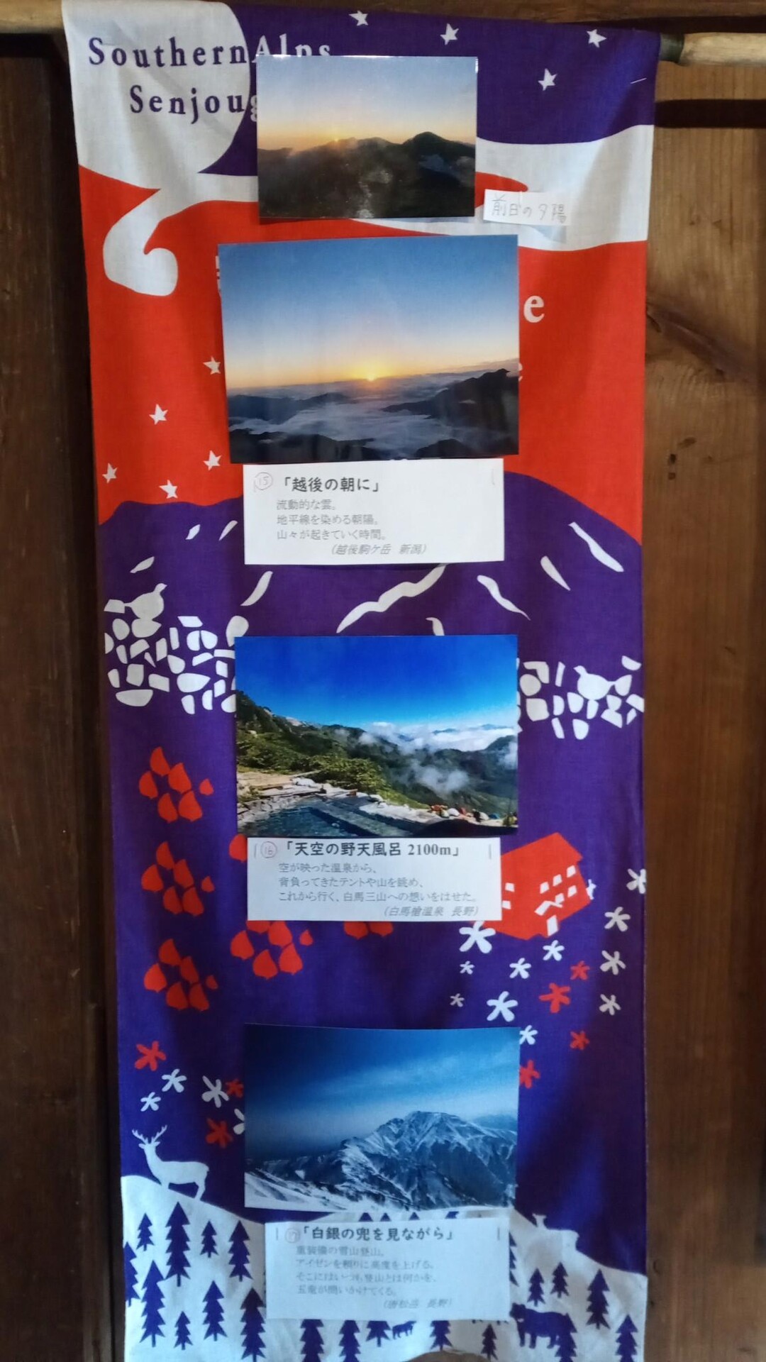 ホシガラス☆が紬いだ写真展 手ぬぐいに動... / Iwanekoさんのモーメント | YAMAP / ヤマップ