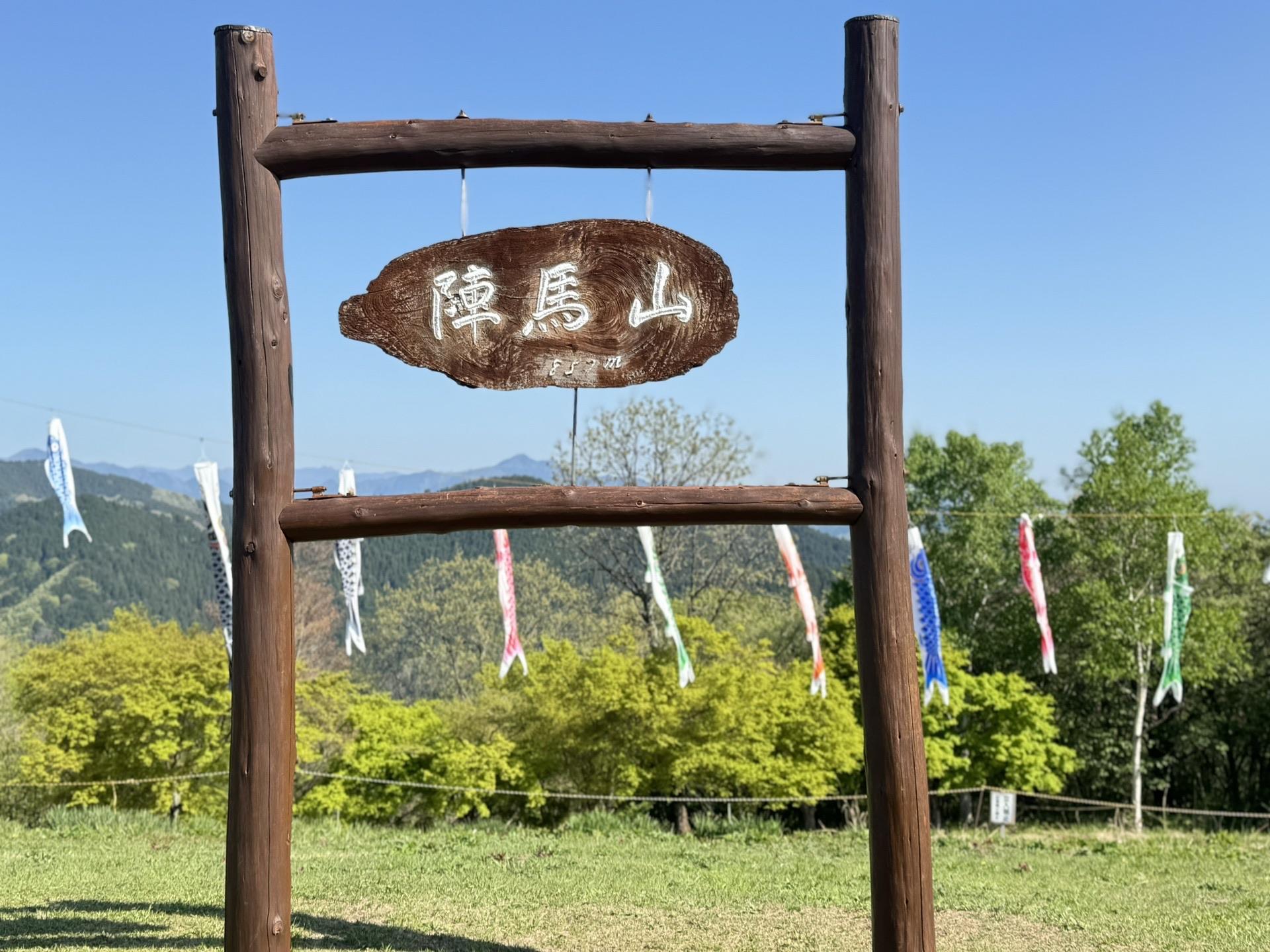 新緑の奥高尾（陣馬山・景信山・小仏城山） / Toshiiさんの高尾山・陣馬山・景信山の活動データ | YAMAP / ヤマップ