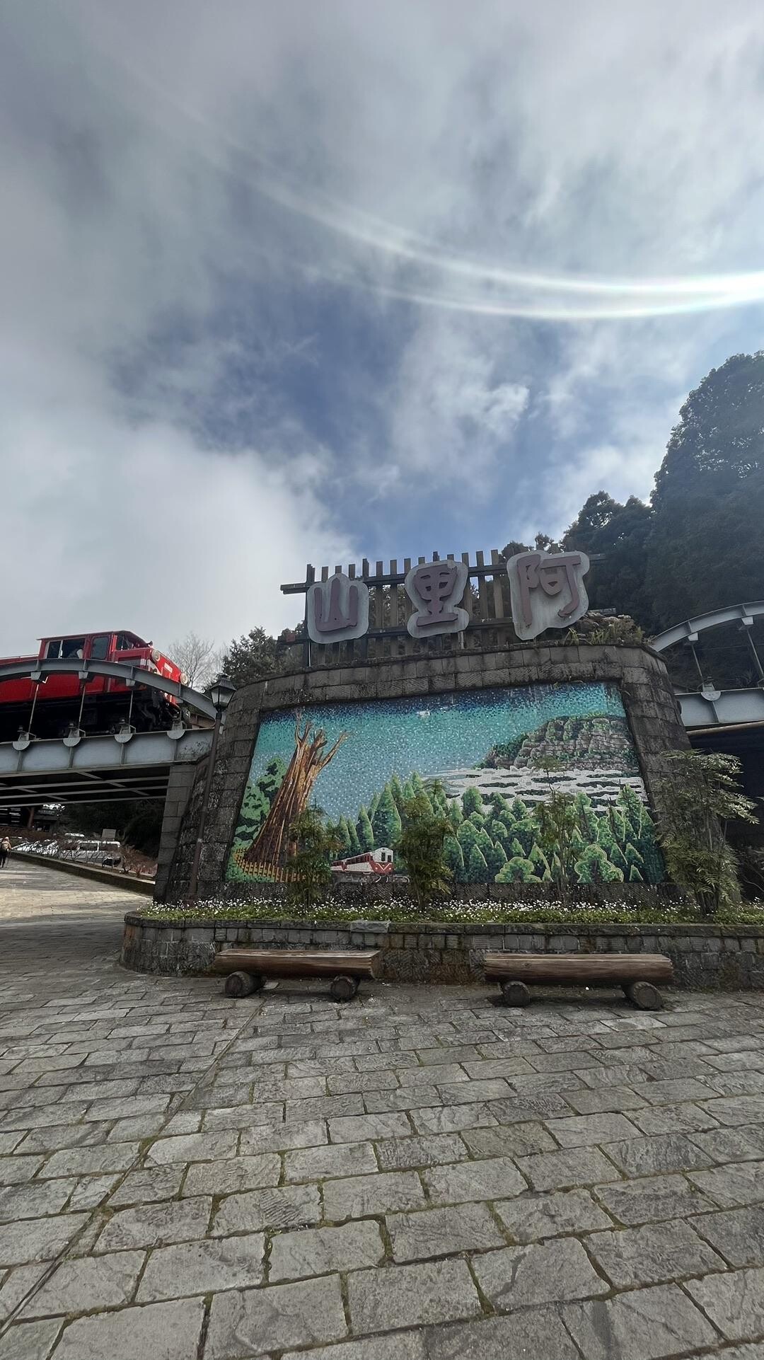 阿里山-2024-01-25 / kkjjiiさんの阿里山の活動データ | YAMAP / ヤマップ