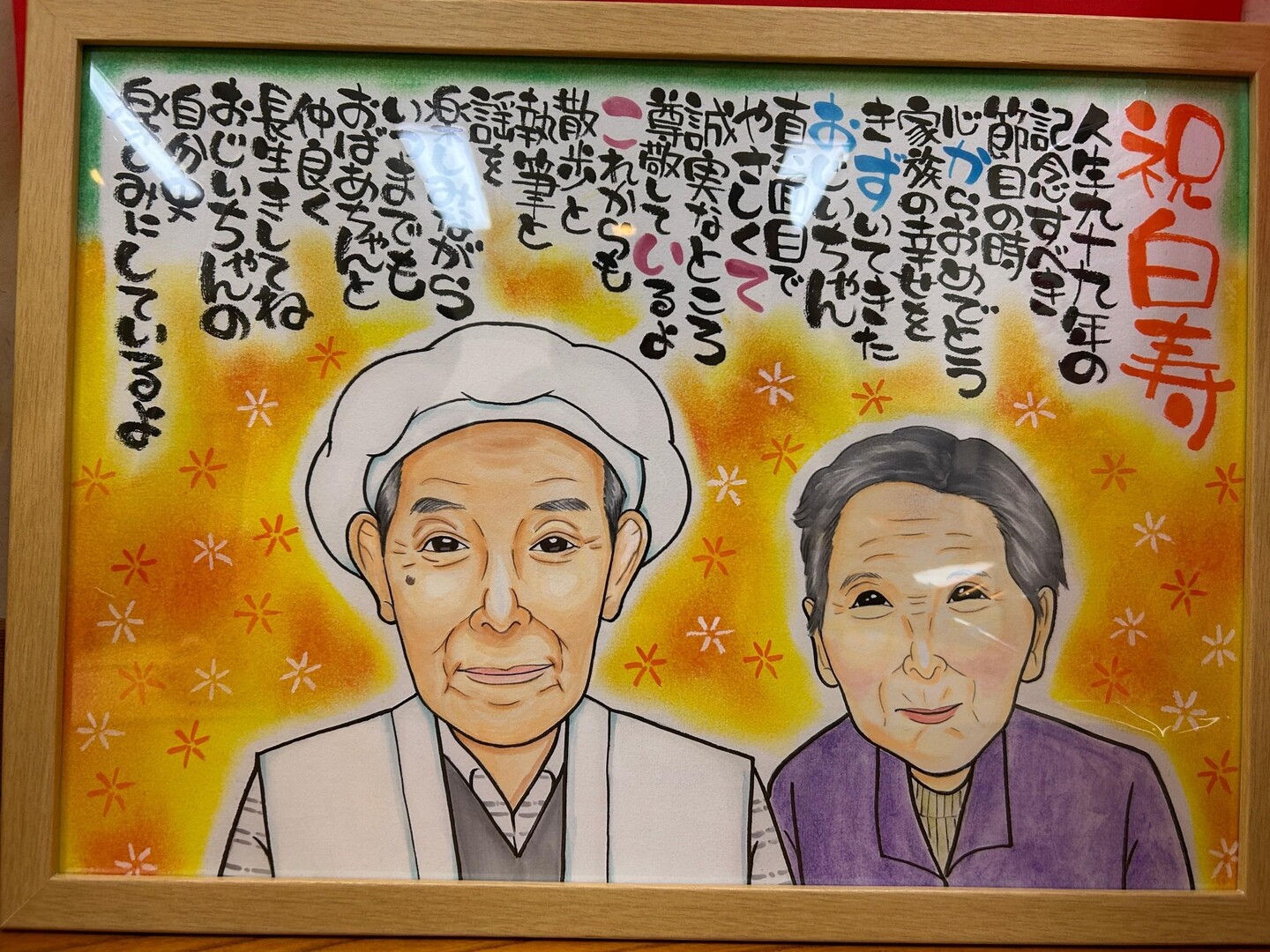 一番歳上のおじいさま、100歳のパーティ... / あい🍺さんのモーメント | YAMAP / ヤマップ