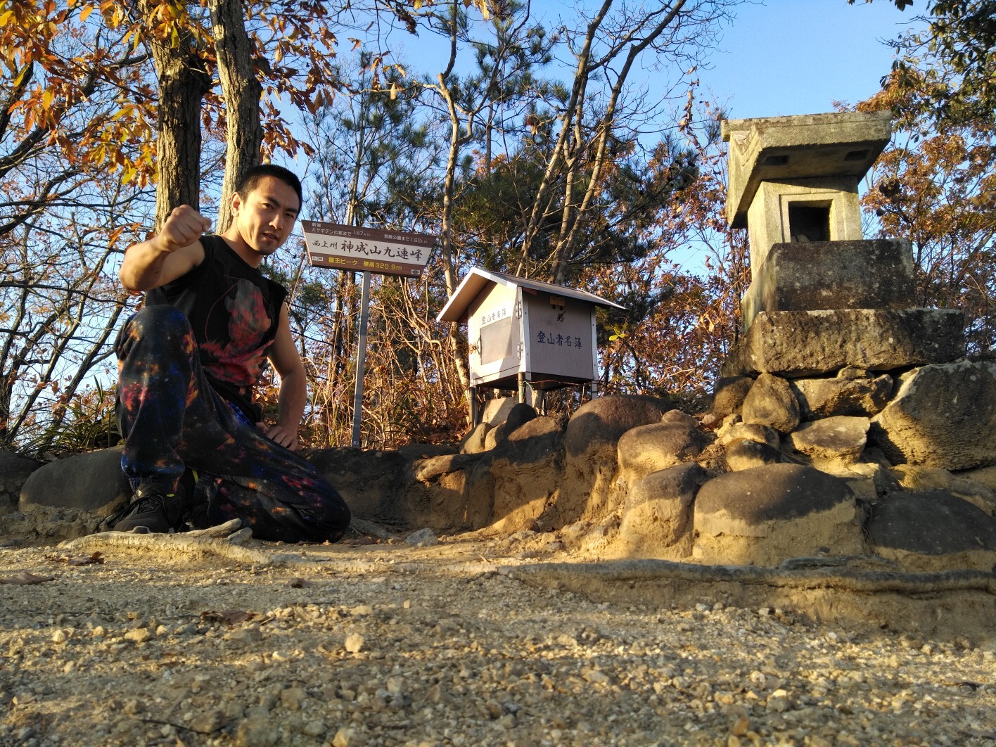 2020/12/2 神成山(龍王山) / プロレスラーFUMAさんの妙義山・天狗岳・相馬岳の活動データ | YAMAP / ヤマップ
