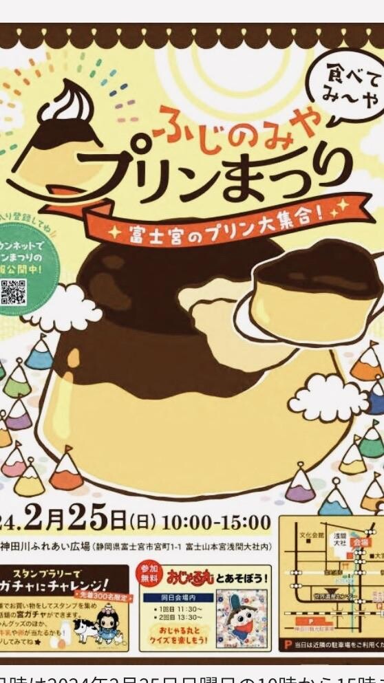 富士宮プリン祭り🍮︎︎ .*˚ めち... / mayu さんのモーメント | YAMAP / ヤマップ