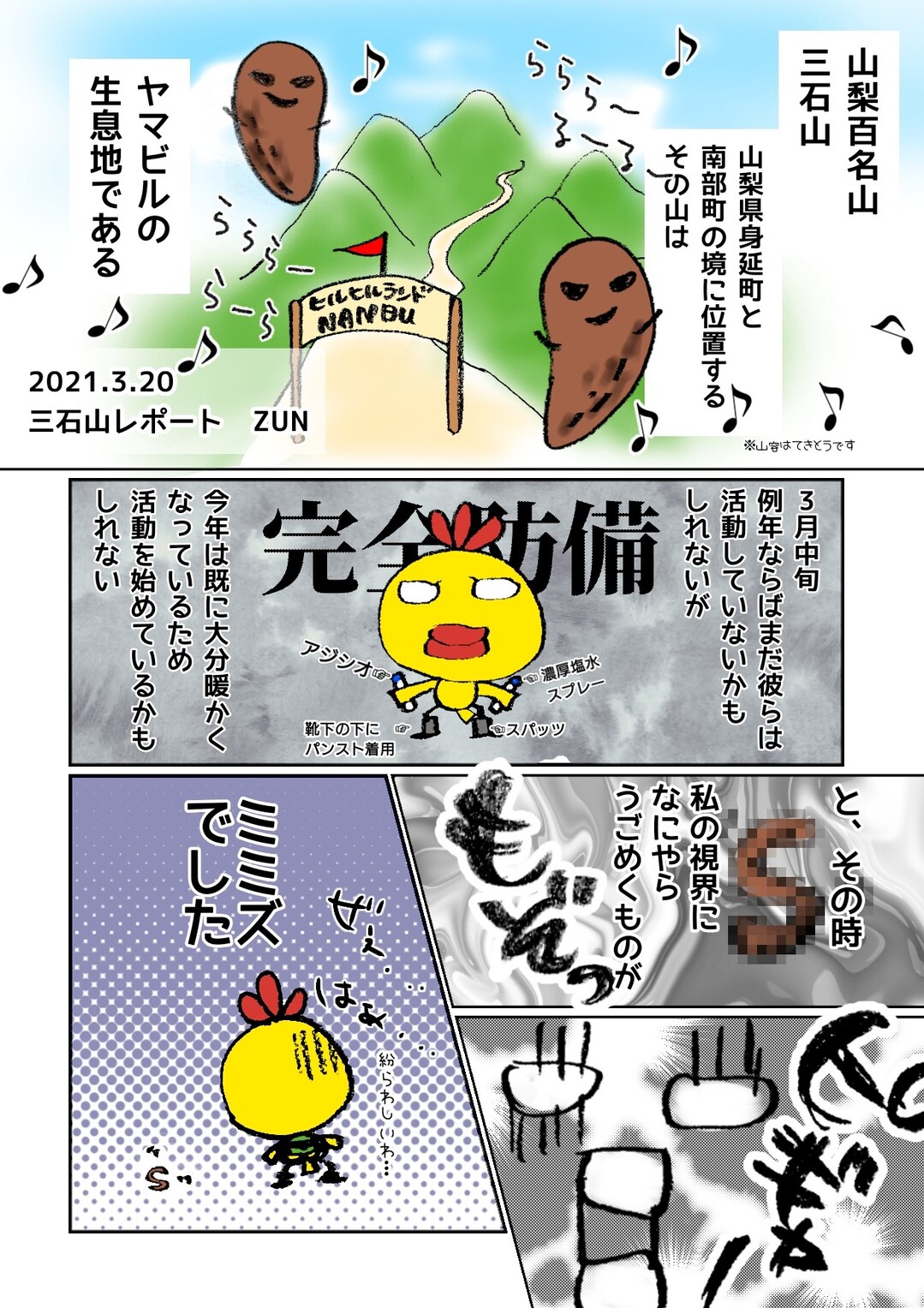 2021.03.21(日) 13:35 / ZUNさんのモーメント | YAMAP / ヤマップ