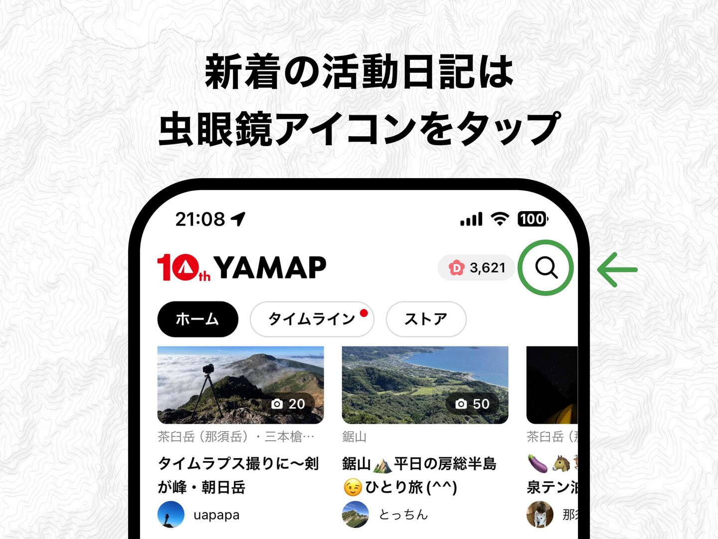 【おすすめの活動日記と新着の活動日記】 ... / YAMAPさんのモーメント | YAMAP / ヤマップ
